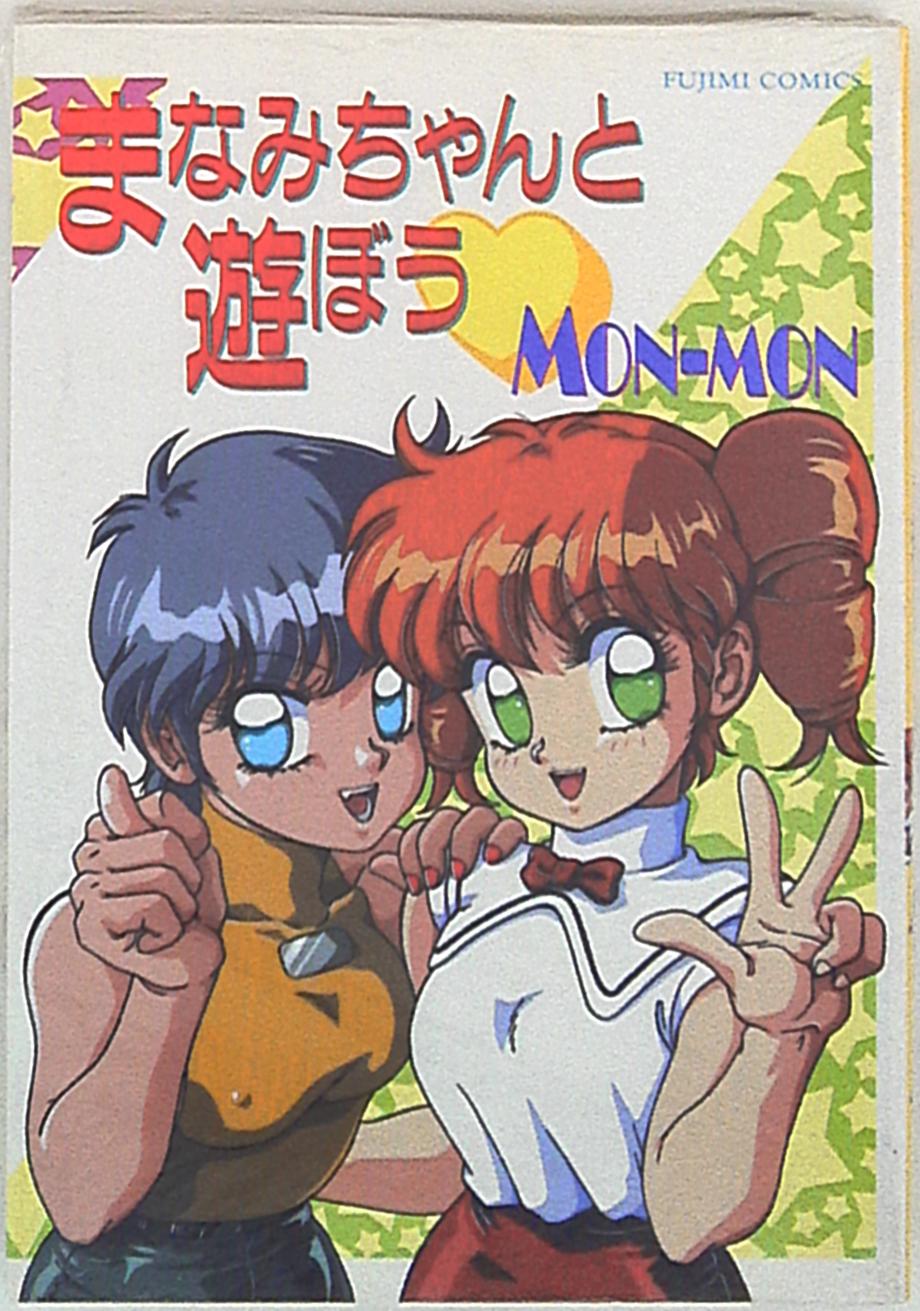 MON-MON まなみちゃんと遊ぼう | まんだらけ Mandarake