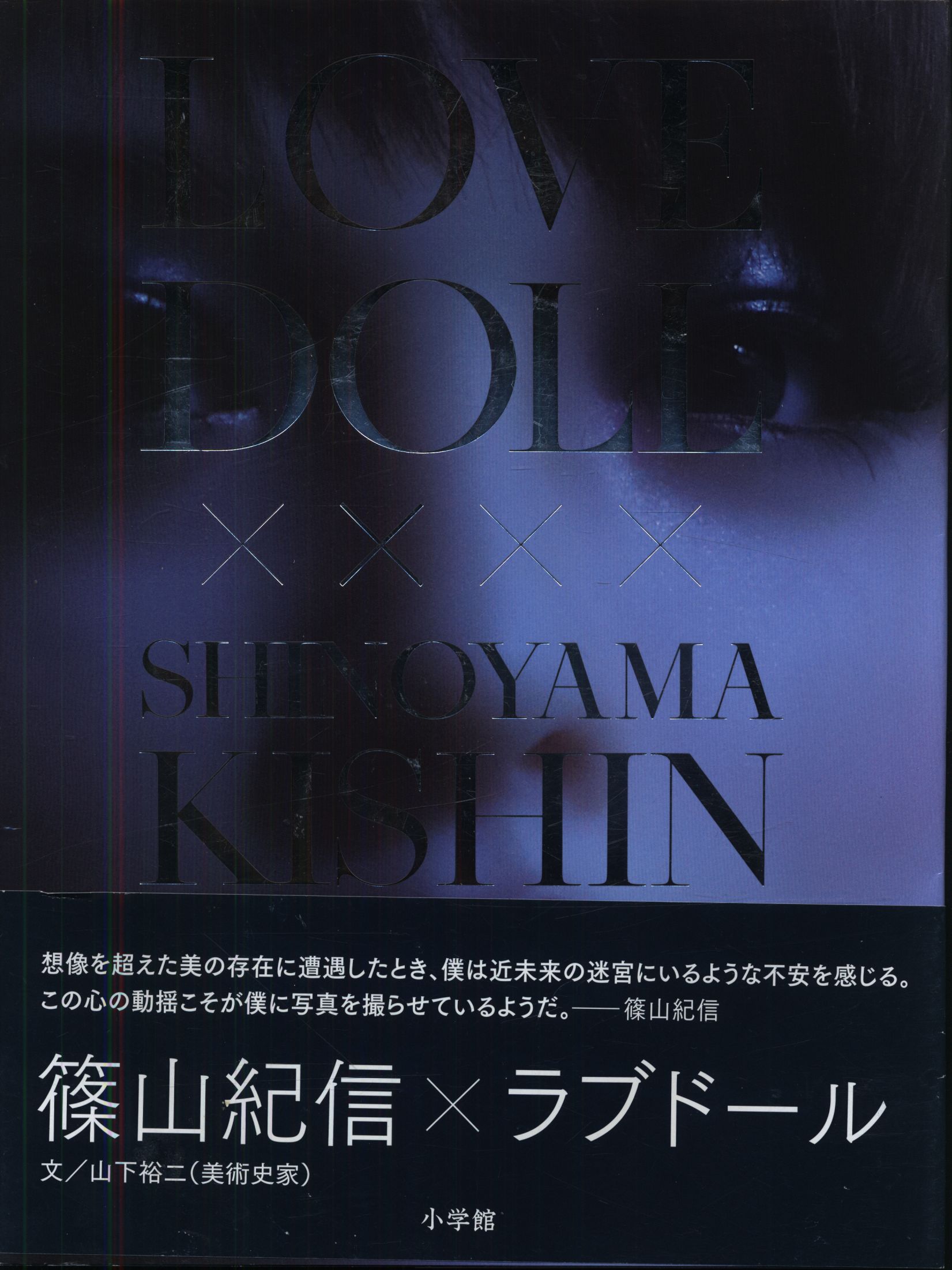 篠山紀信 Love Doll×Shinoyama Kishin | まんだらけ Mandarake