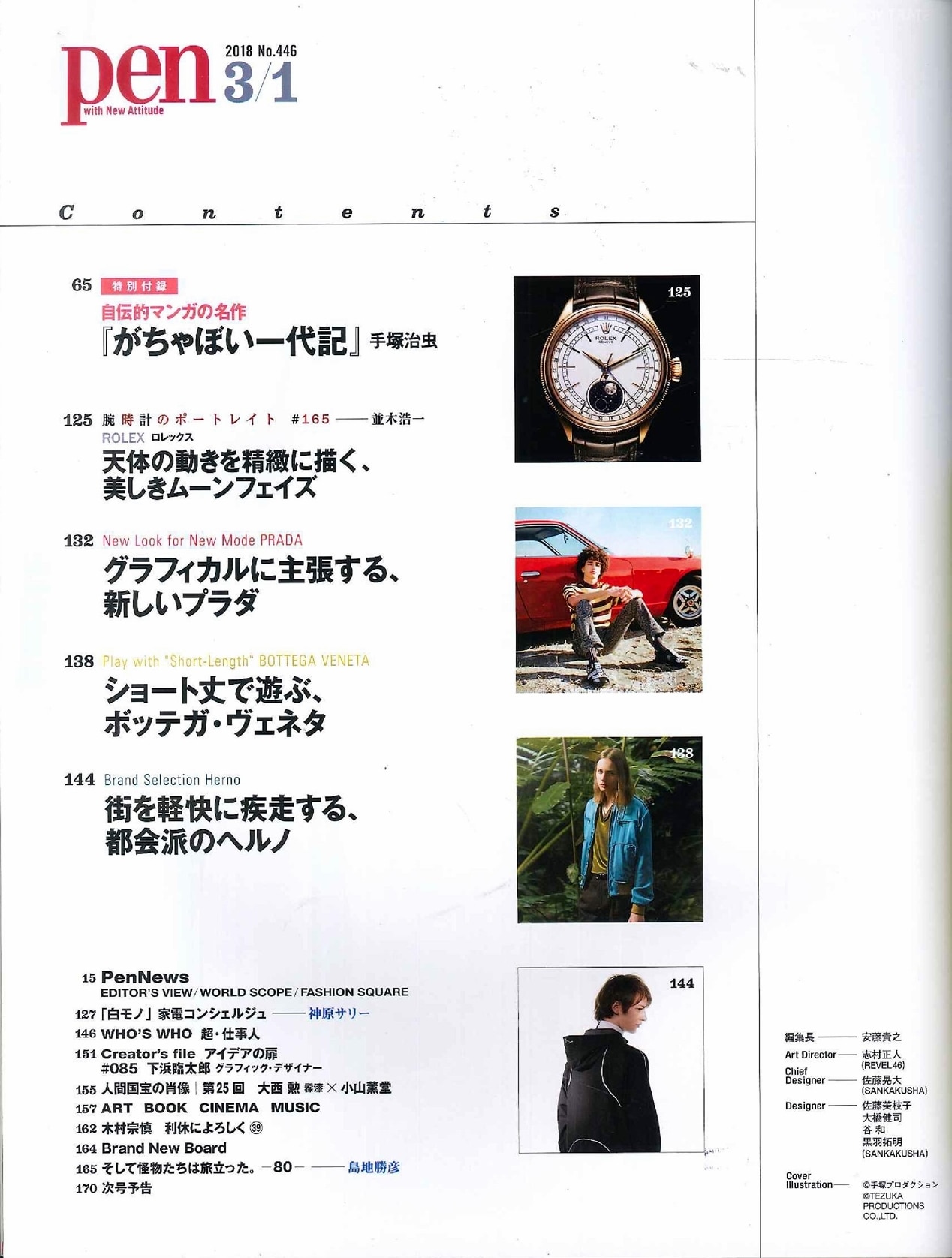CCCメディアハウス Pen 2018年3月1日号 446 | まんだらけ Mandarake
