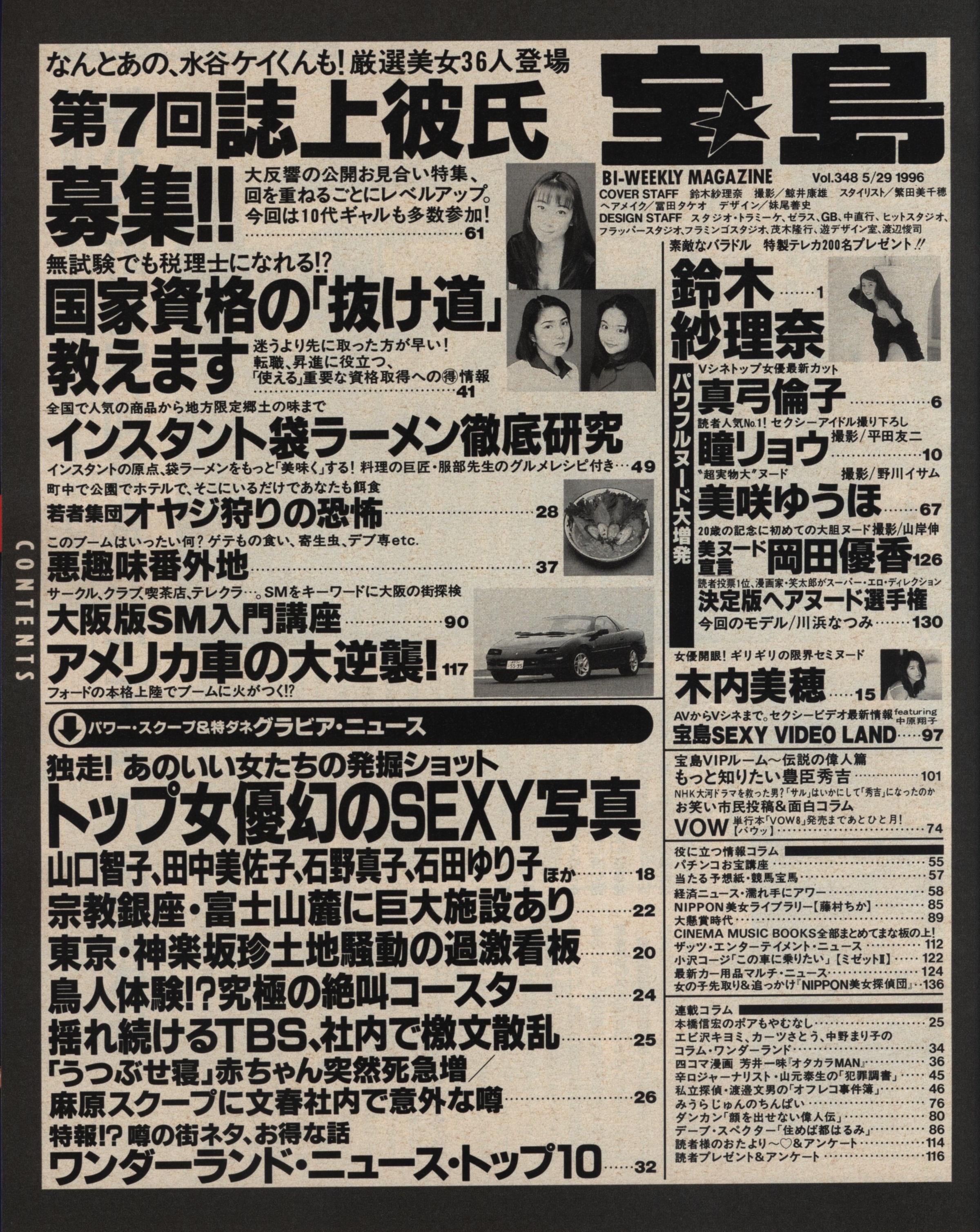 宝島 1996年5月29日号 348 | まんだらけ Mandarake