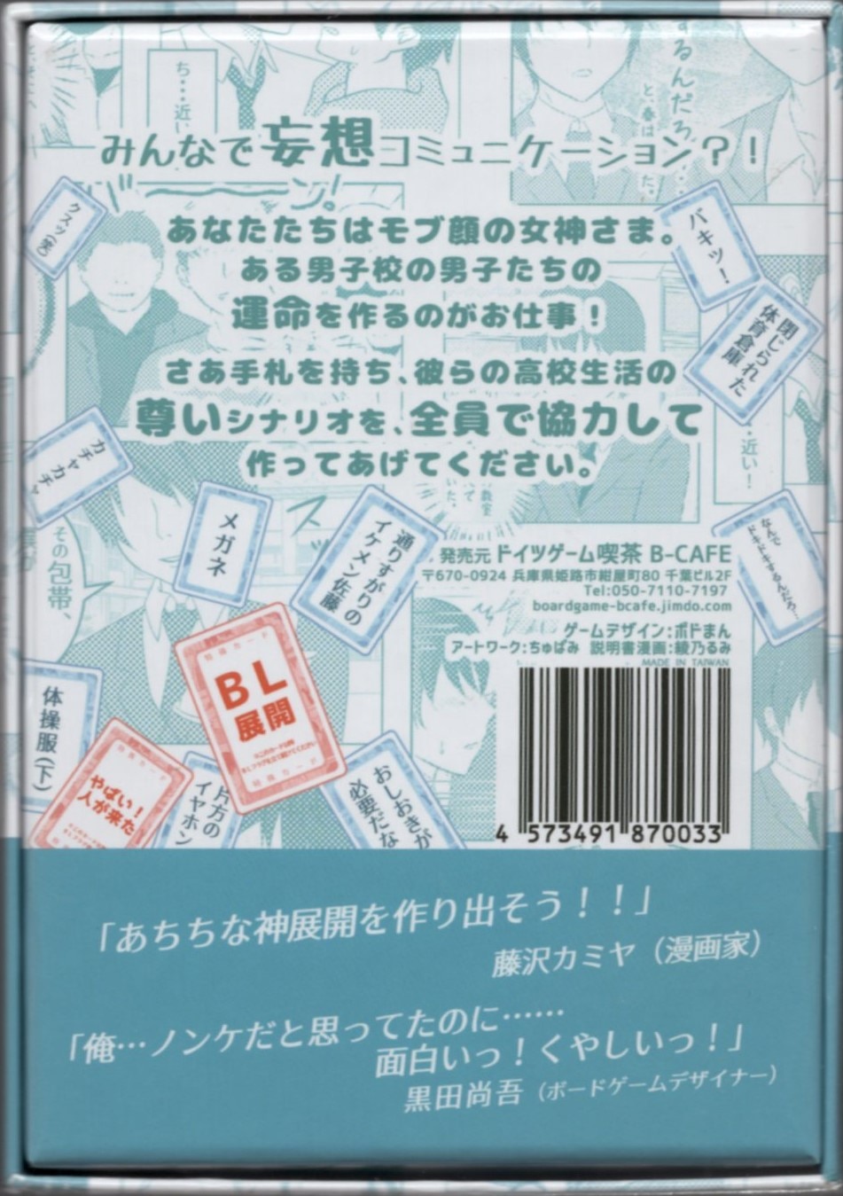 ドイツゲーム喫茶 B-CAFE ボドまん みんなでメイキングBL | まんだらけ Mandarake