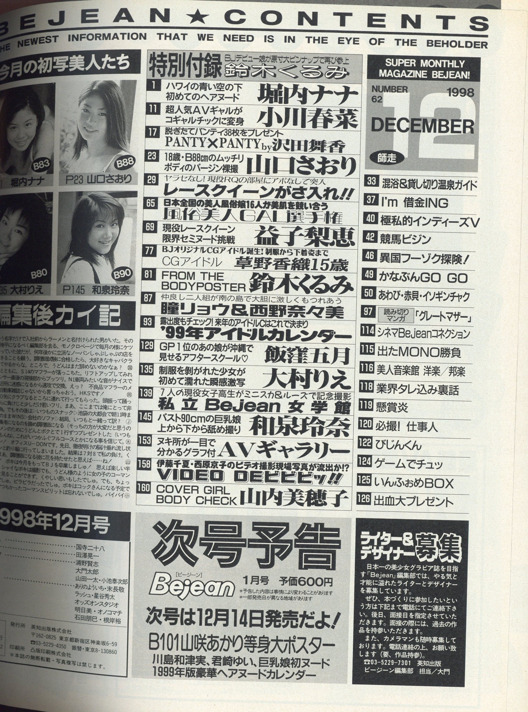 Bejean 1998年12月号 62 | まんだらけ Mandarake