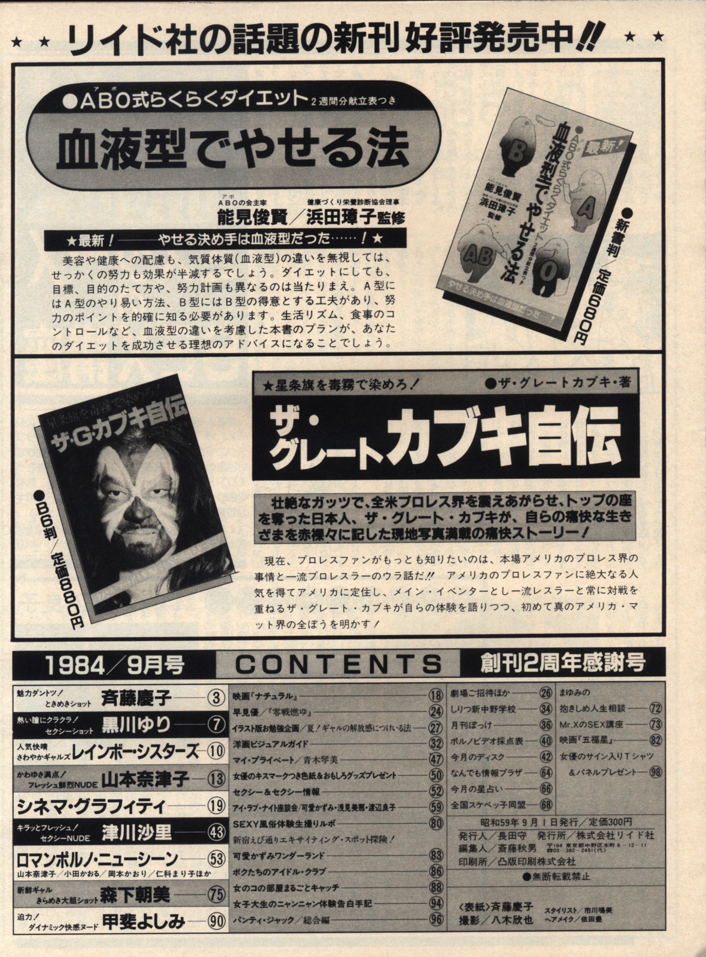 アクトレス 1984年9月号 | まんだらけ Mandarake