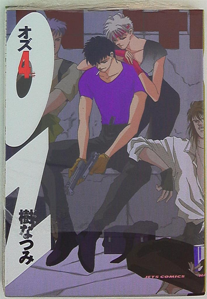 白泉社 ジェッツコミックス 樹なつみ OZ 4 | まんだらけ Mandarake