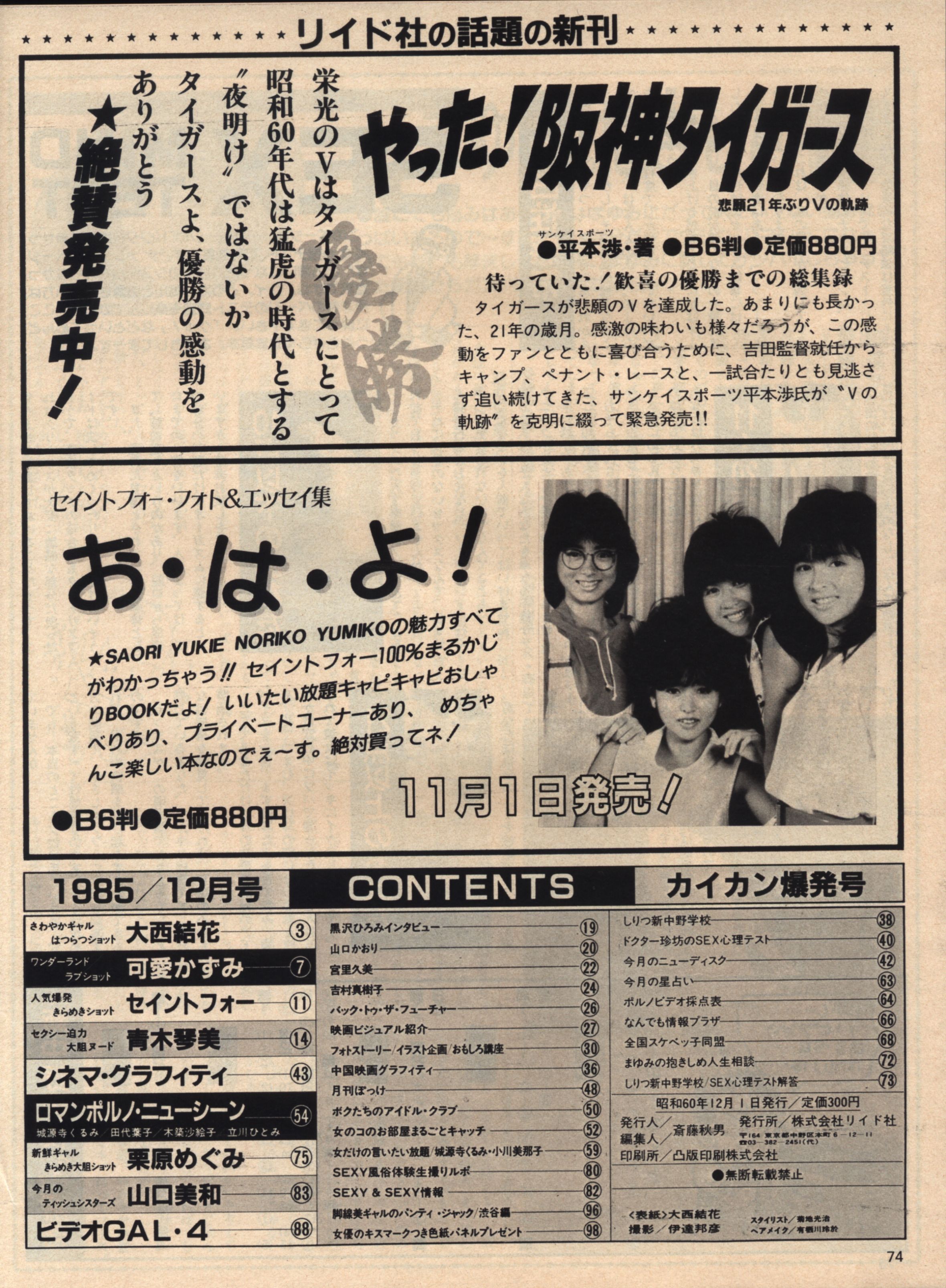 アクトレス 1985年12月号 36 | まんだらけ Mandarake