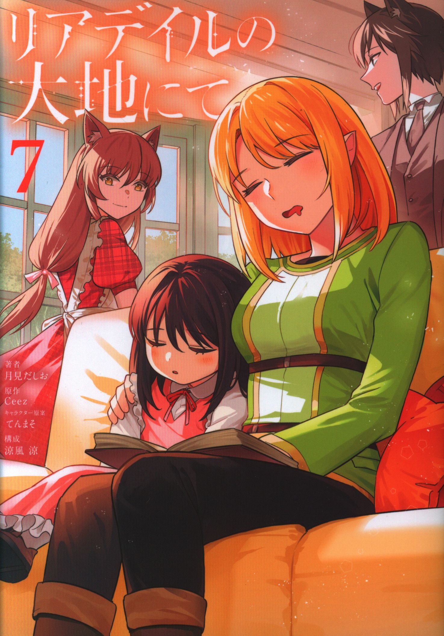KADOKAWA 電撃コミックスNEXT 月見だしお !!)リアデイルの大地にて 7 | まんだらけ Mandarake