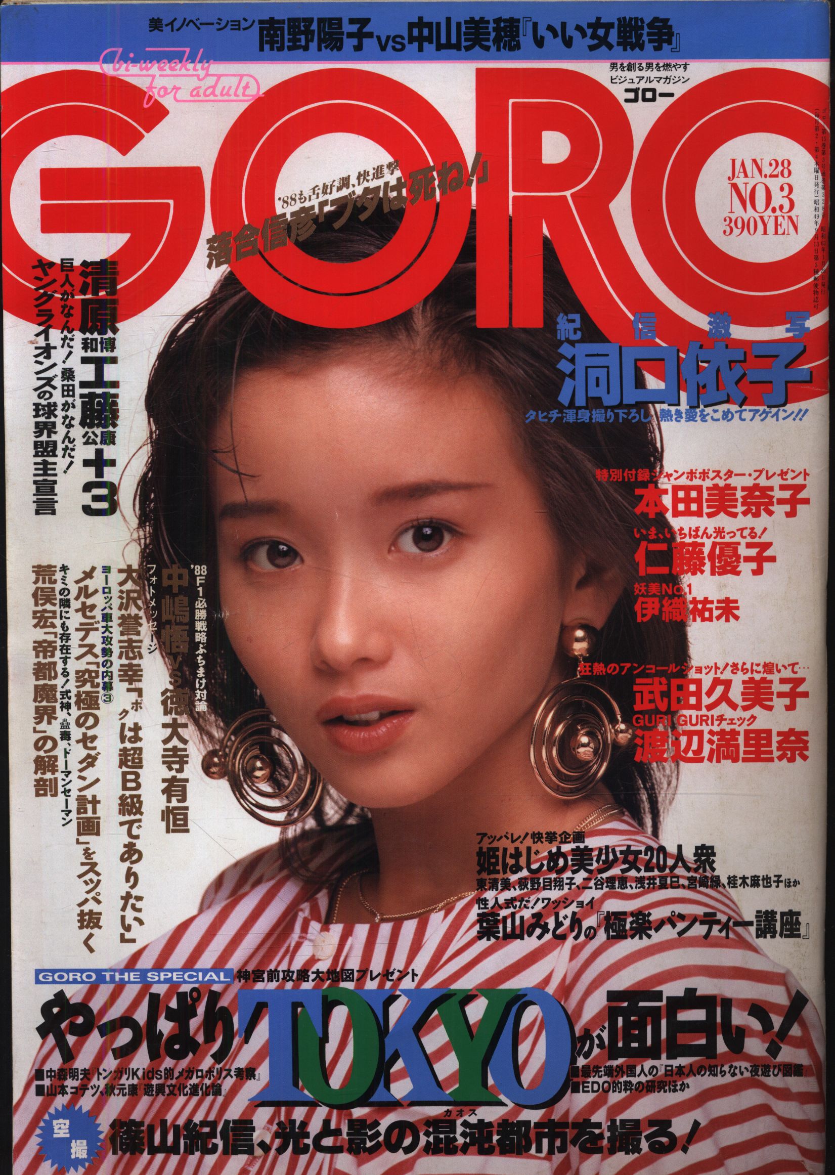 GORO ゴロー 1988年1月28日 | まんだらけ Mandarake