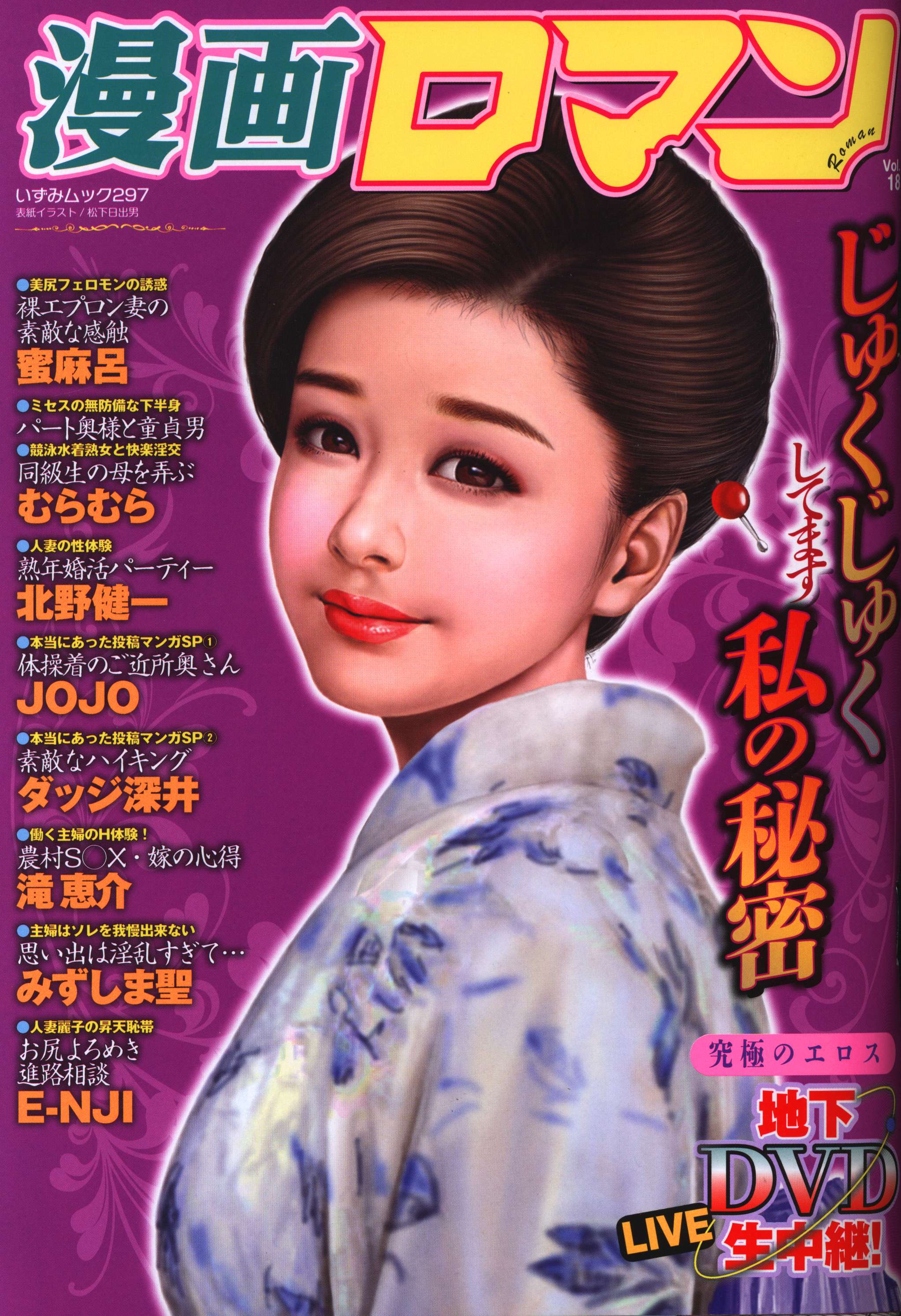 一水社 漫画ロマン 18 | まんだらけ Mandarake