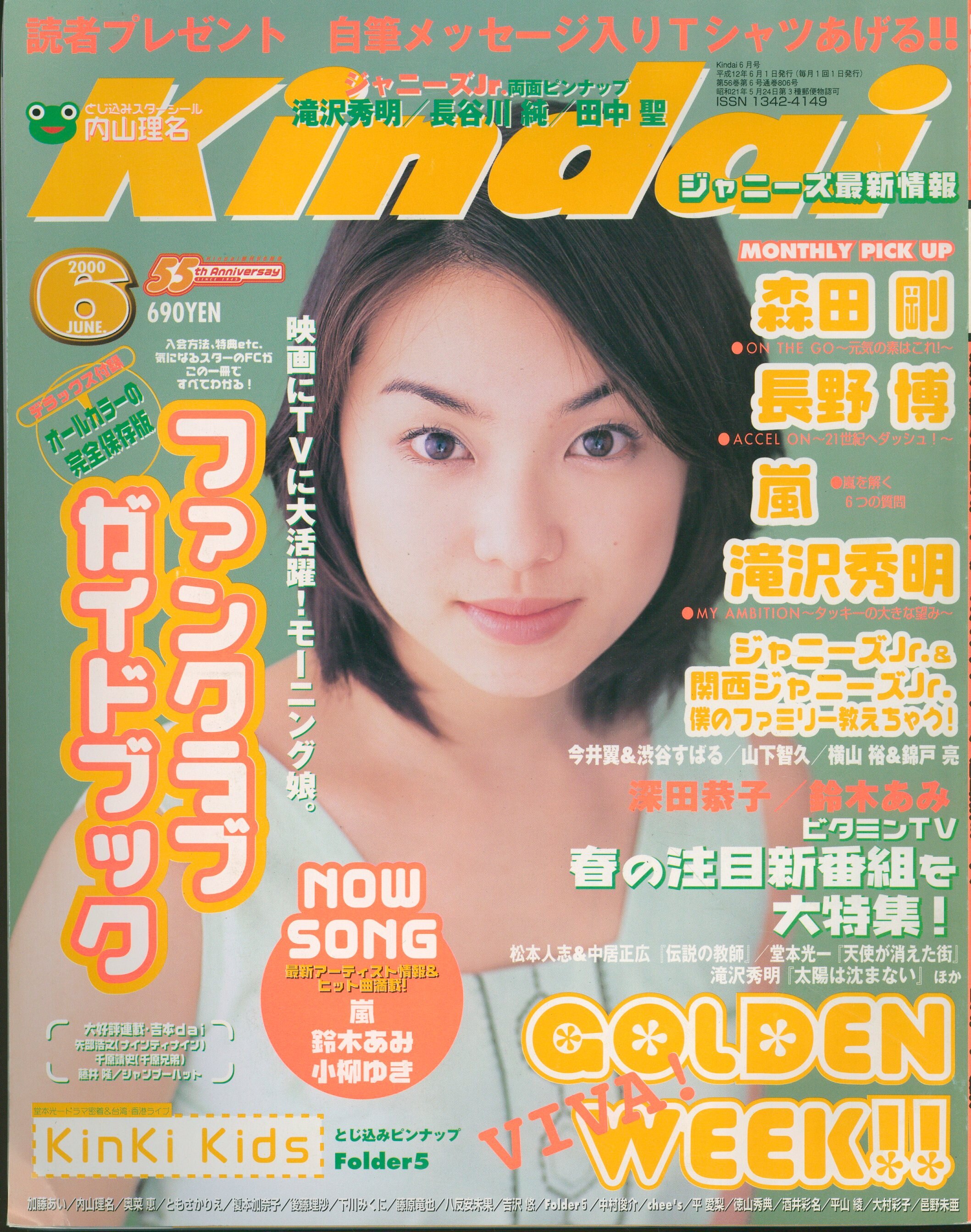 Kindai 2000年6月号 | まんだらけ Mandarake