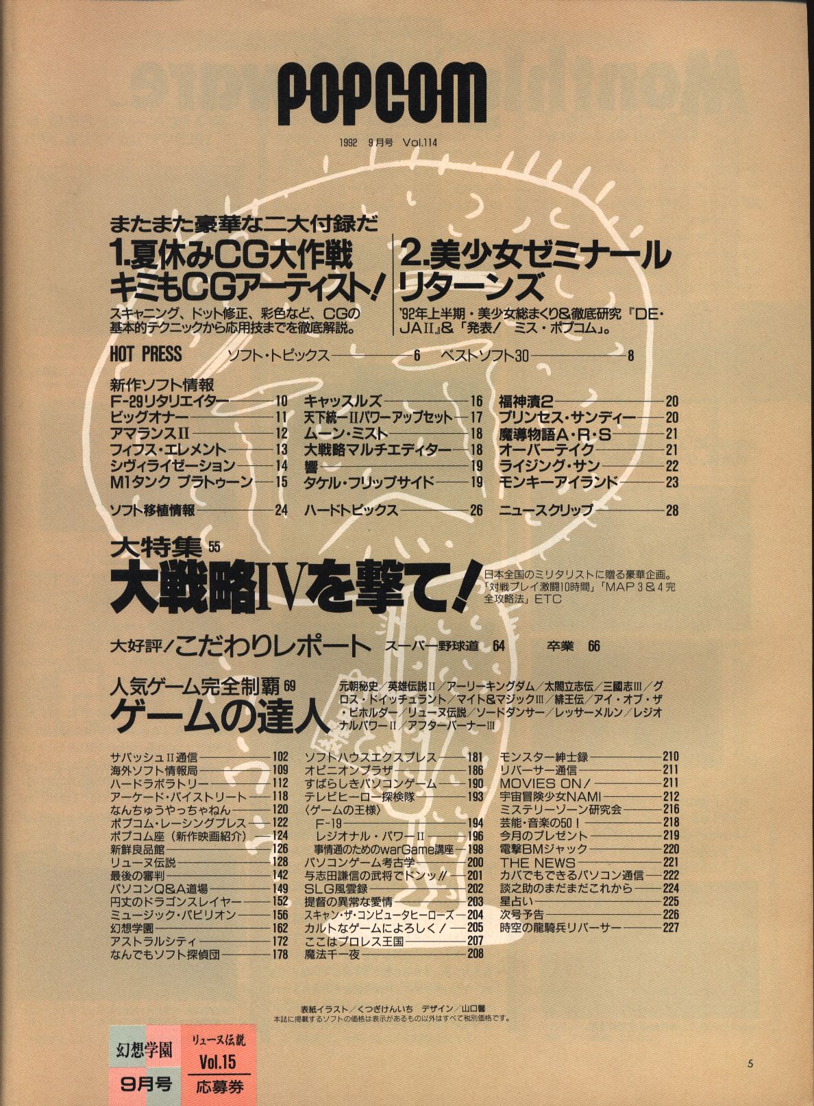 小学館 POPCOM 1992年9月号 | まんだらけ Mandarake