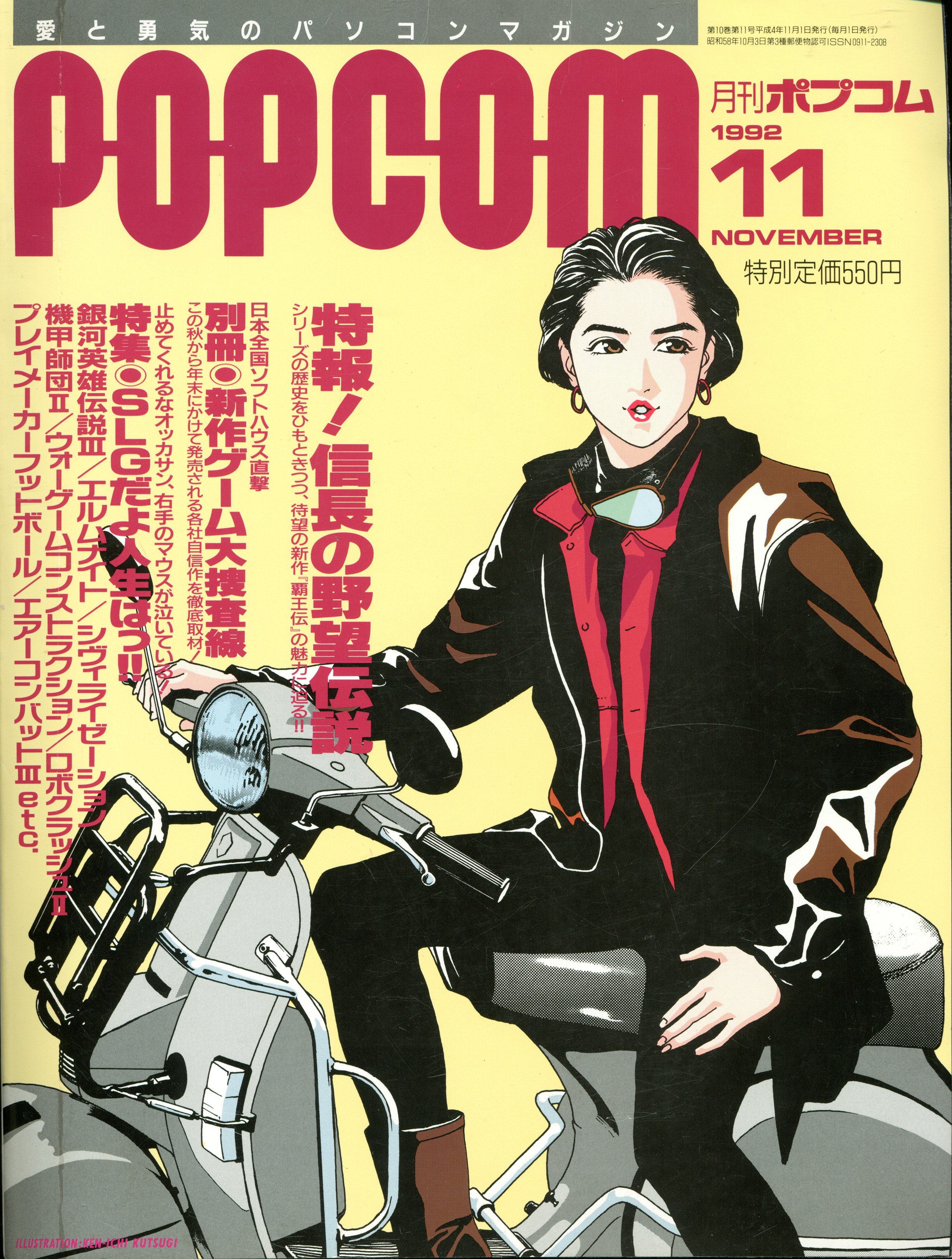 小学館 POPCOM 1992年11月号 | まんだらけ Mandarake