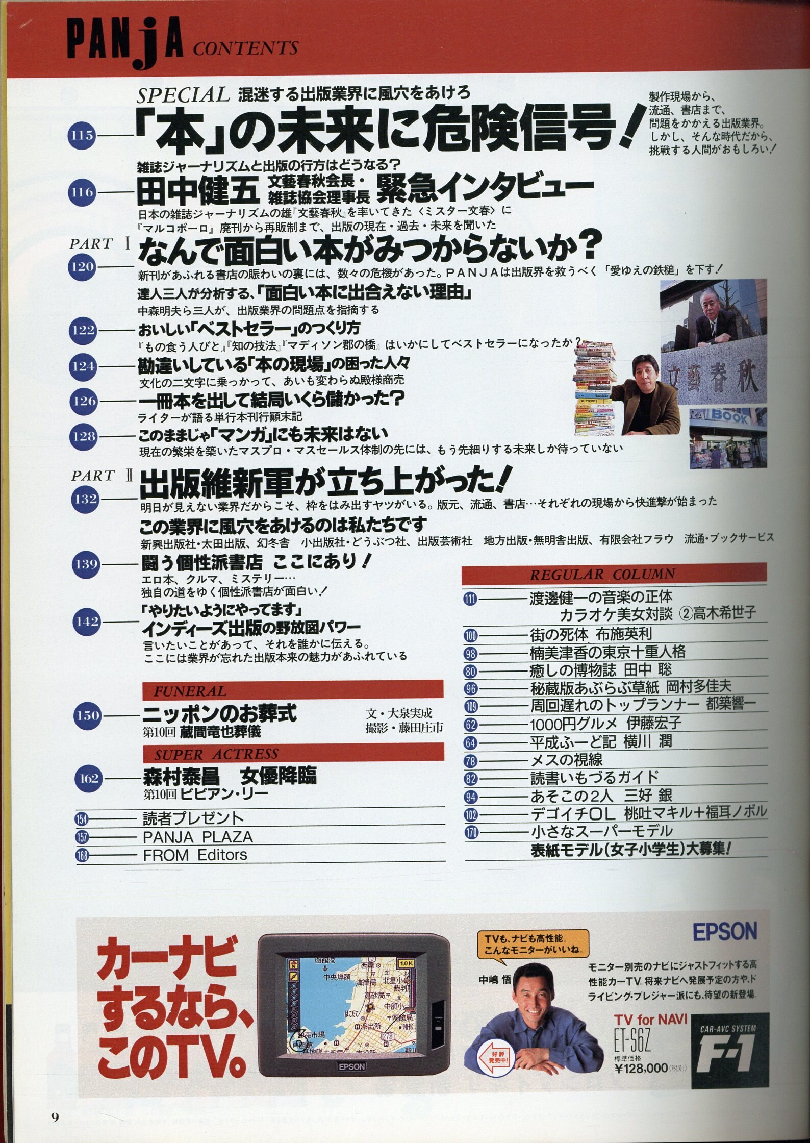 扶桑社 月刊パンジャ 1995年5月号 | まんだらけ Mandarake