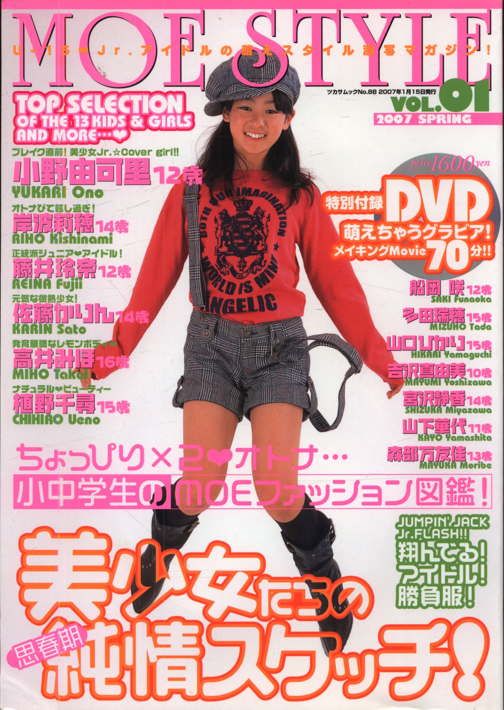 ツカサムック 88 MOE STYLE 1 | まんだらけ Mandarake