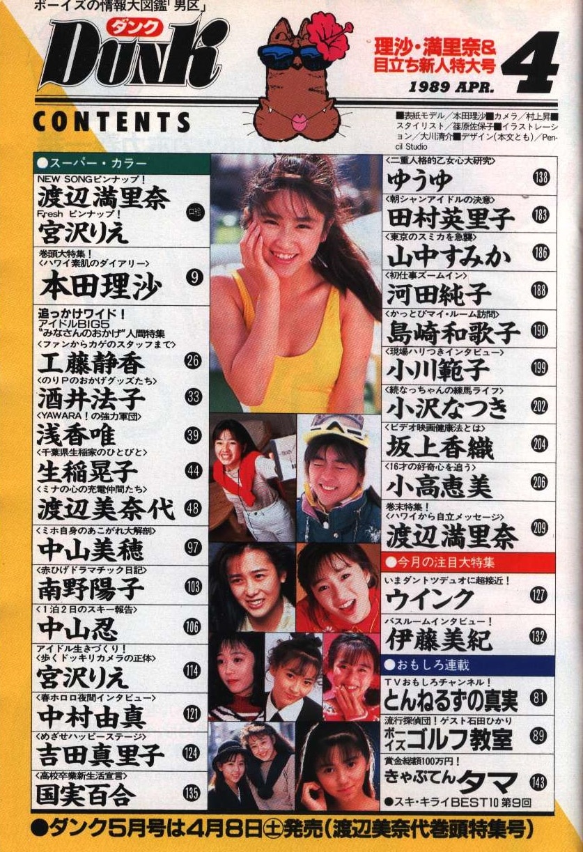 集英社 DUNK 1989年4月号 | まんだらけ Mandarake