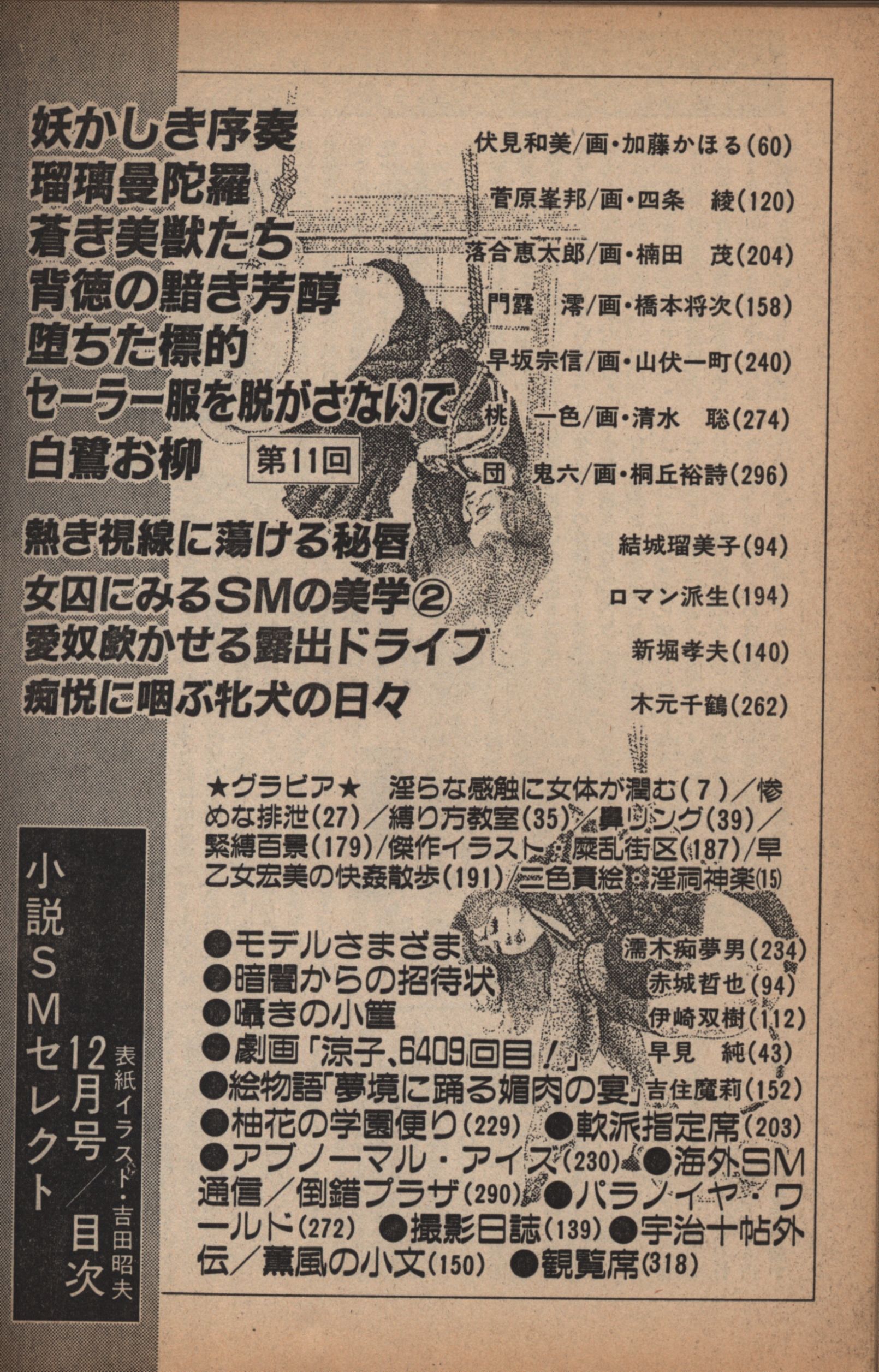 小説SMセレクト 1985年12月号 | まんだらけ Mandarake