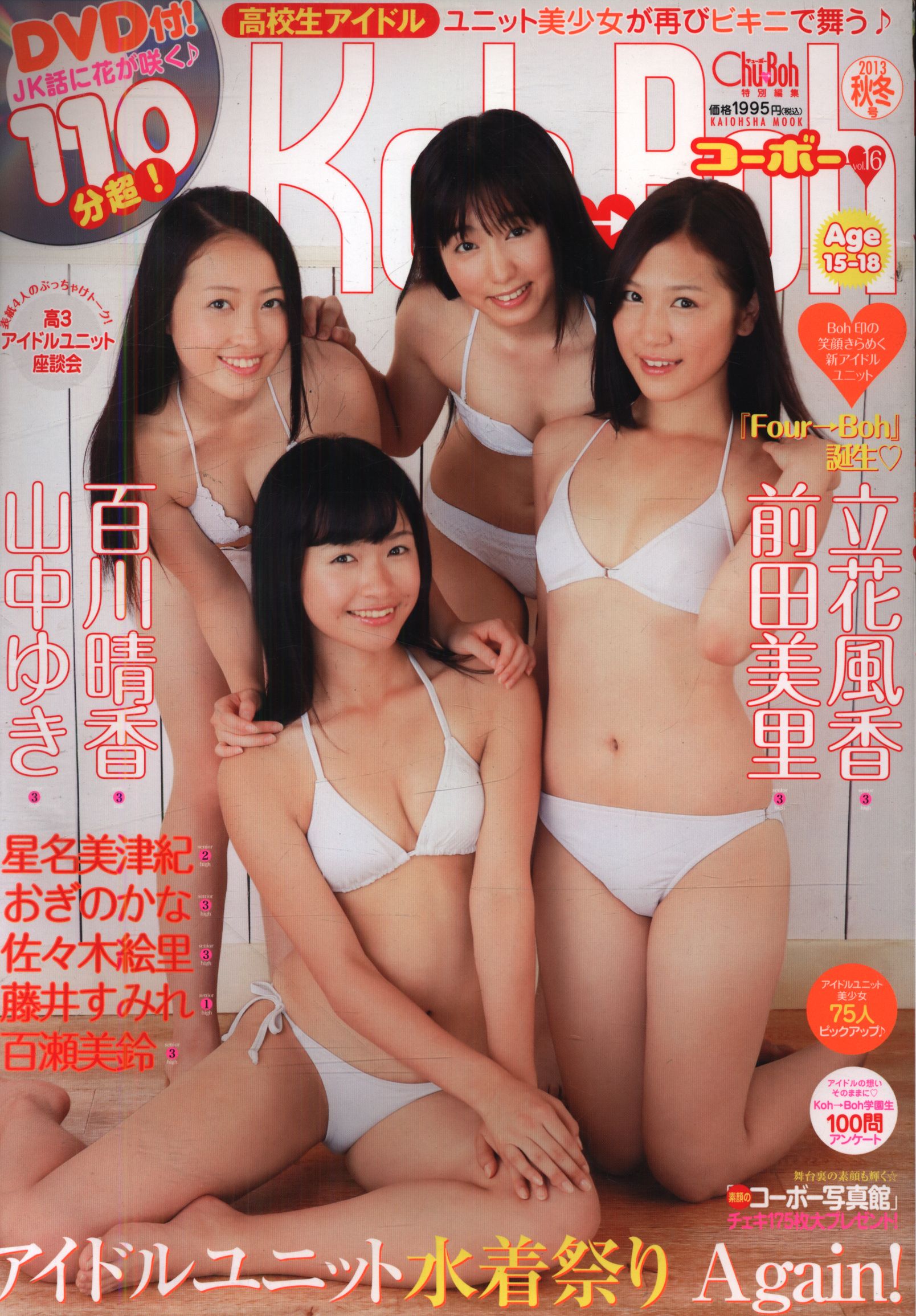 海王社ムック 145 KohBoh コーボー 2013年秋冬号 16 | まんだらけ Mandarake