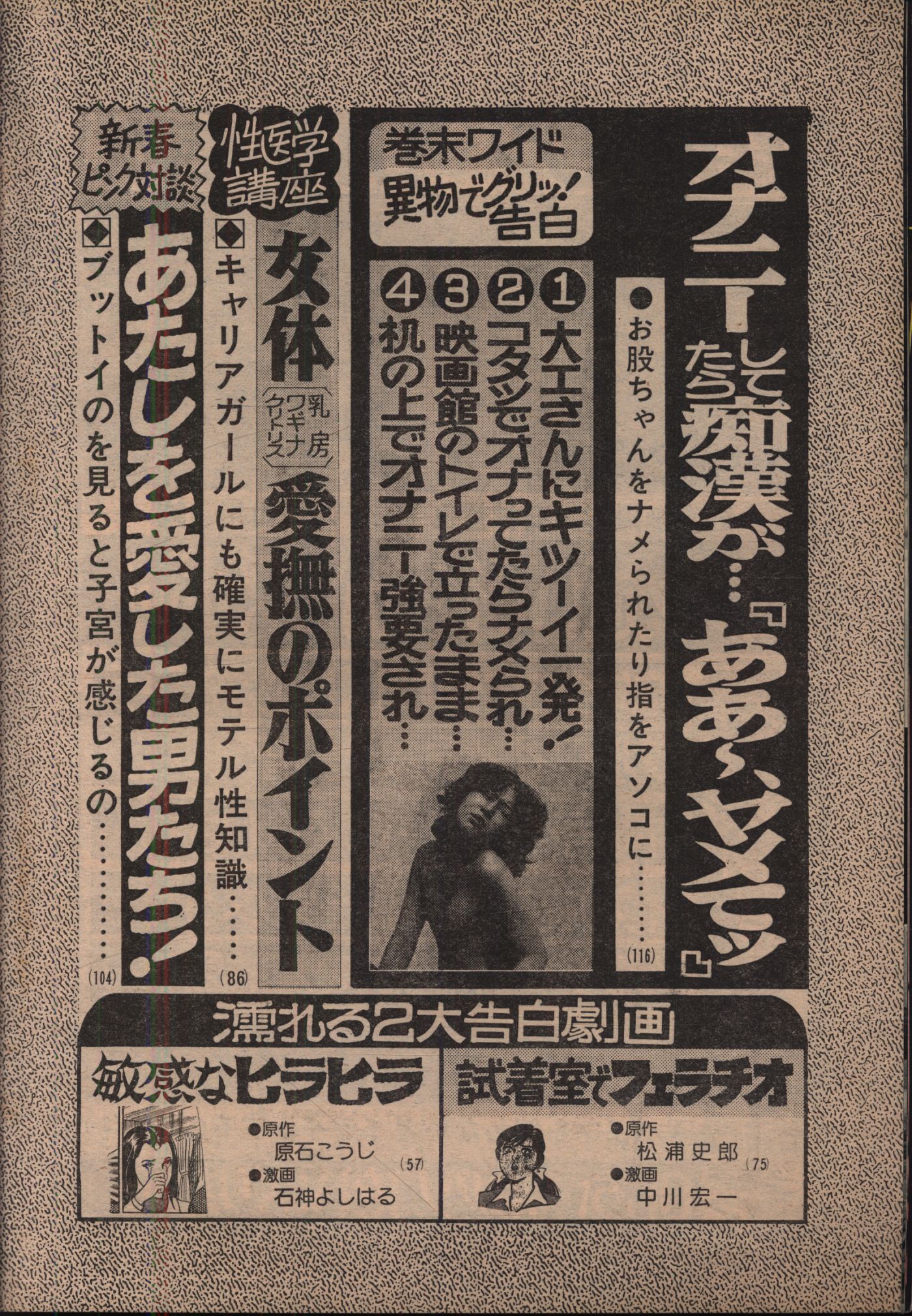 告白マガジン 1980年1月号 35 | まんだらけ Mandarake