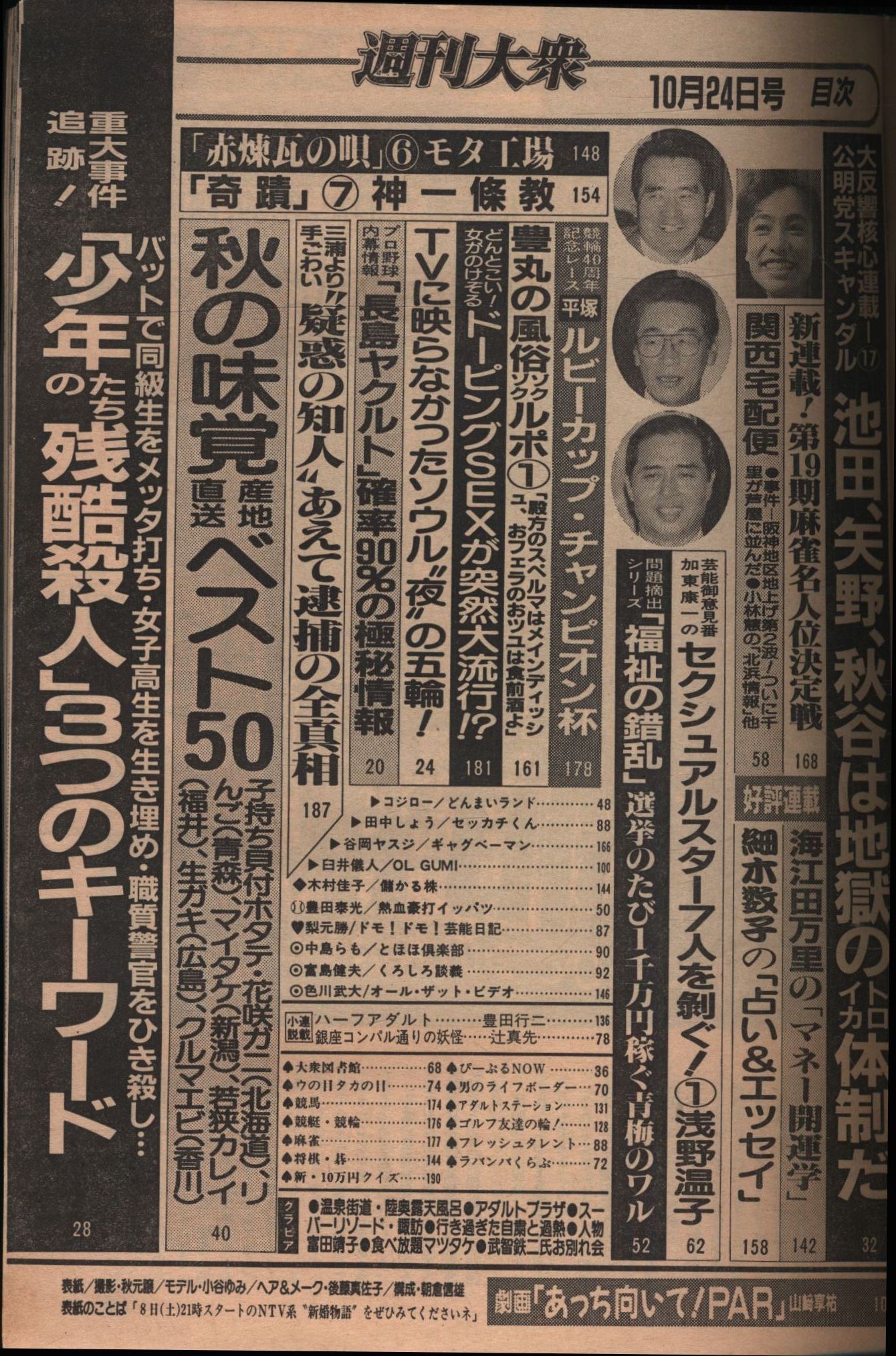 双葉社 週刊大衆 1988年10月24日号 | まんだらけ Mandarake