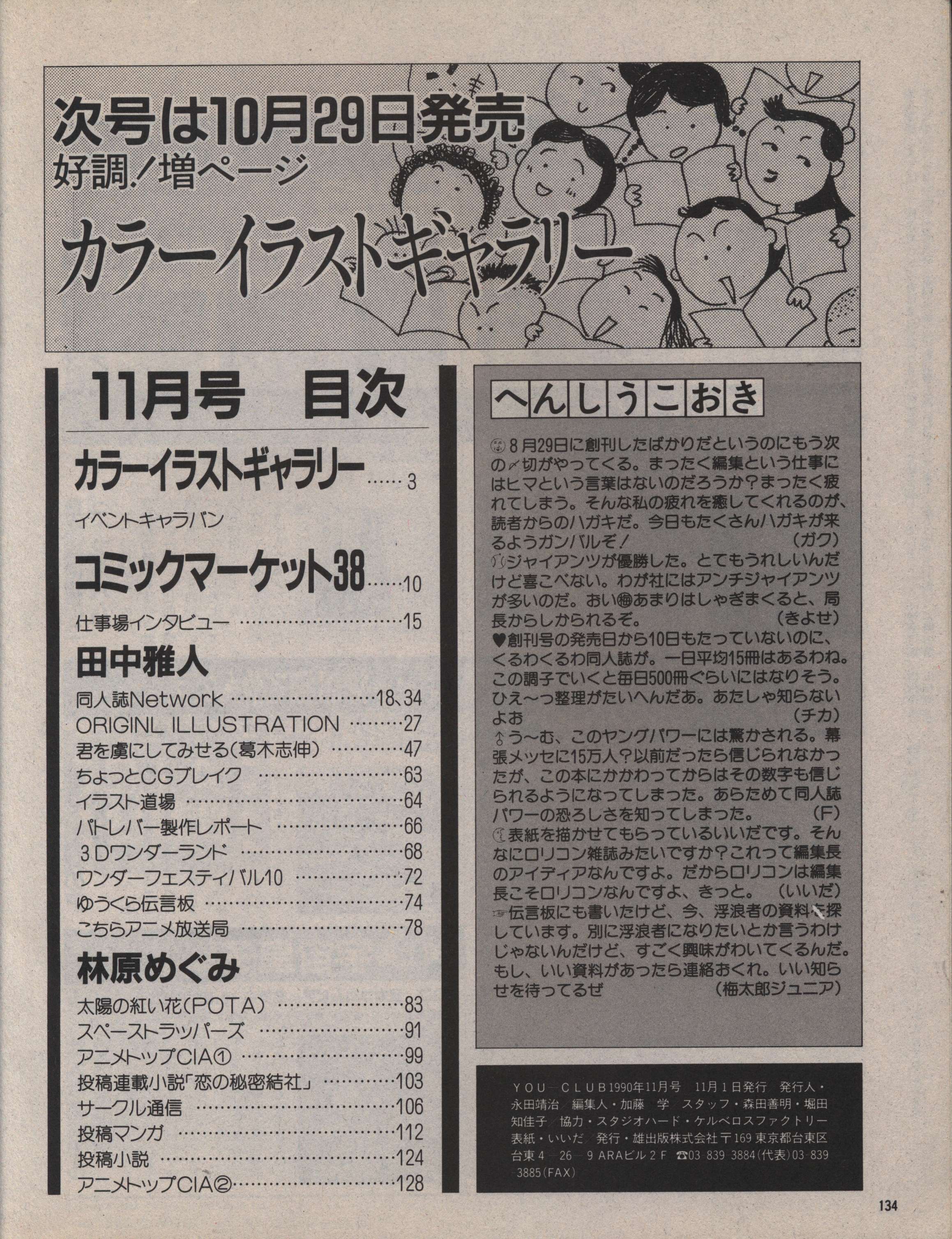 雄出版 ゆうくらぶ 1990年11月号 | まんだらけ Mandarake