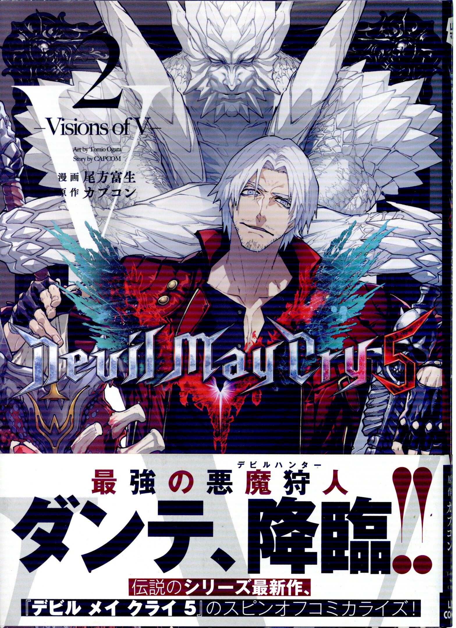 LINE ラインコミックス 尾方富生 Devil May Cry 5 - Visions of V - 2 | まんだらけ Mandarake