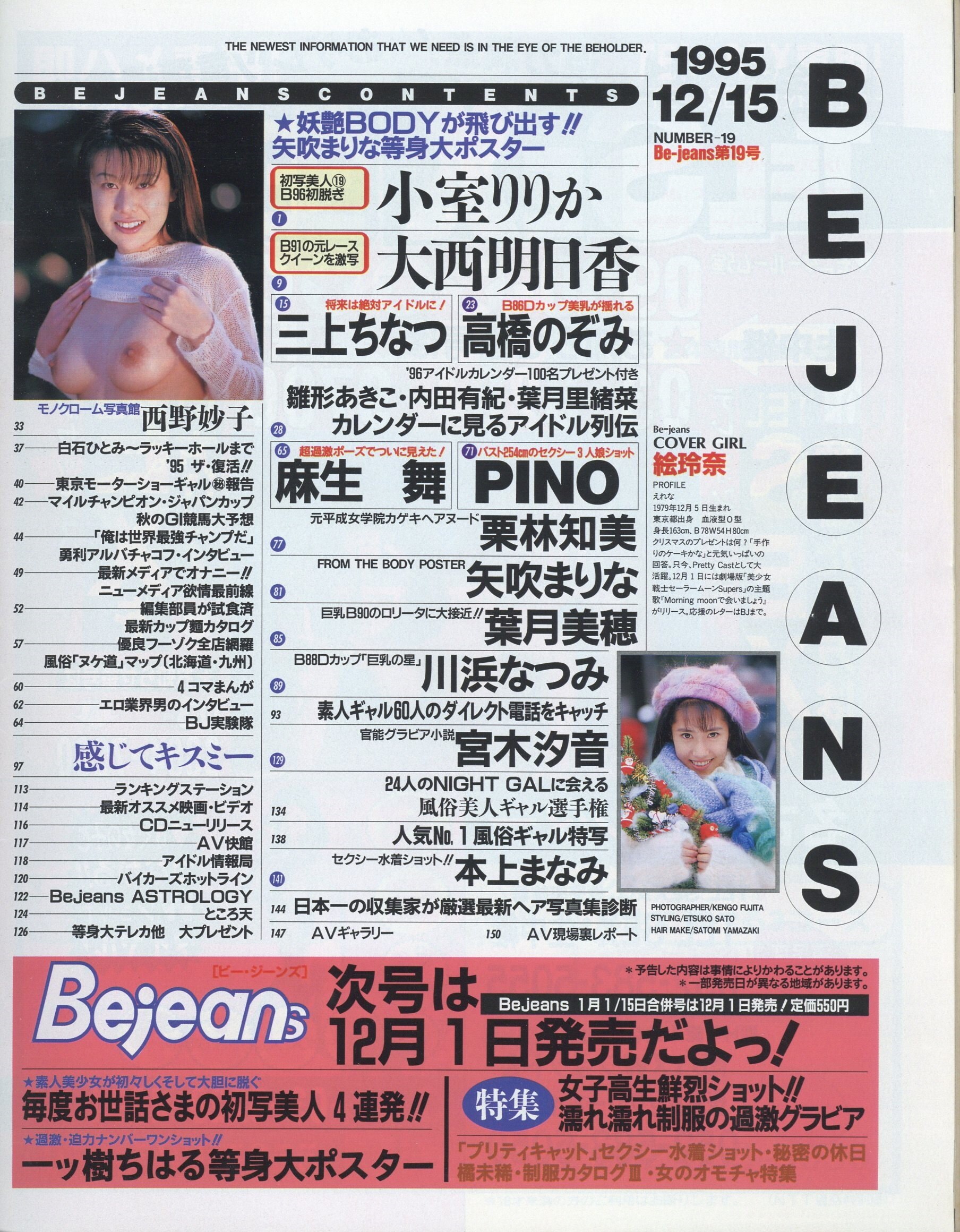 Bejeans ビー・ジーンズ 1995年12月15日号 19 | まんだらけ Mandarake
