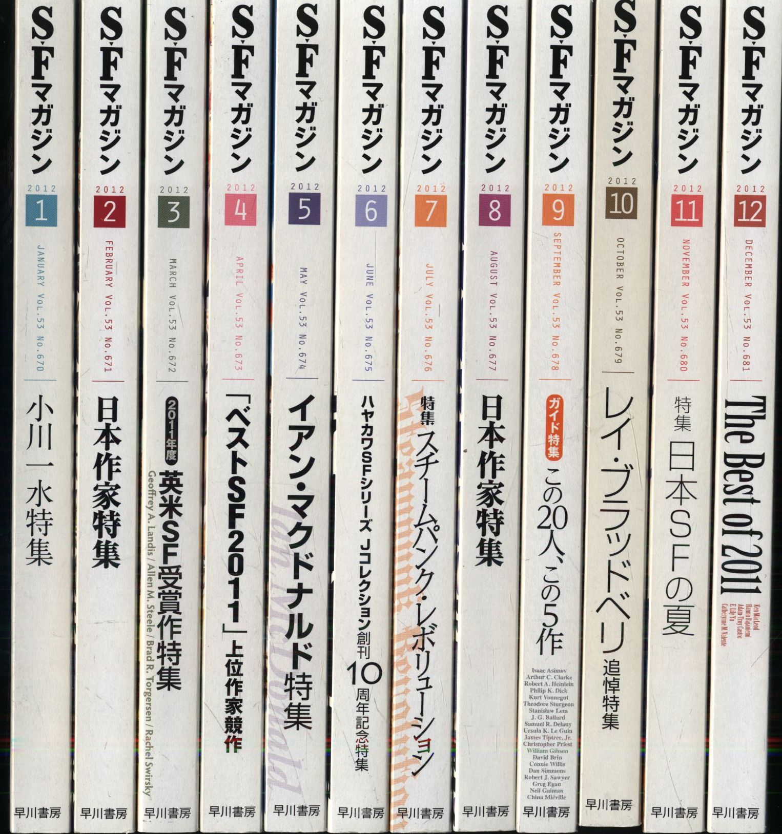 SFマガジン 2012年 通年セット | まんだらけ Mandarake