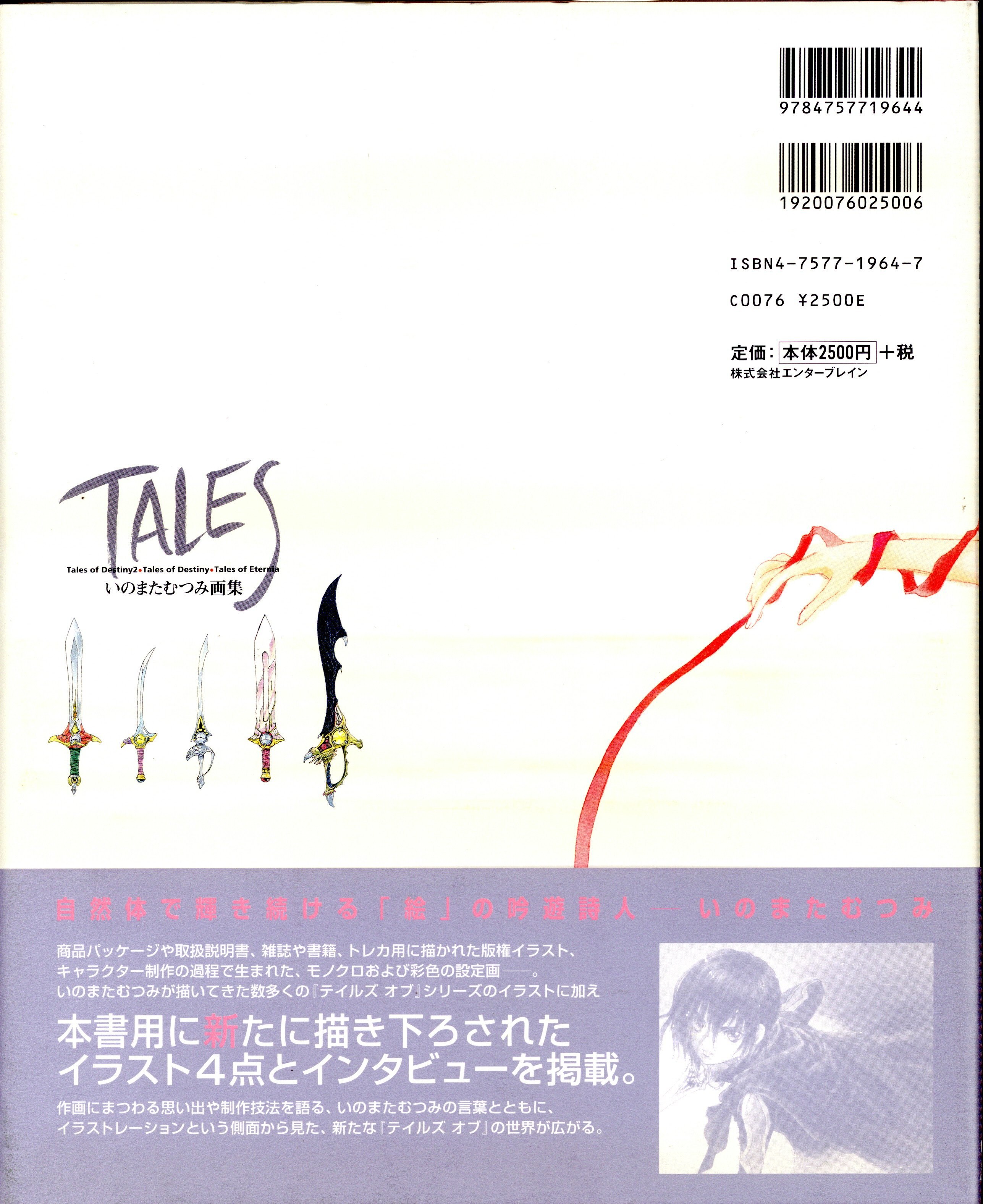 エンターブレイン いのまたむつみ TALES いのまたむつみ画集 (帯付) | まんだらけ Mandarake