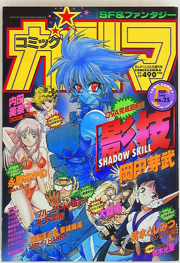 コミック ガンマ 1995年(平成7年)09 25 | まんだらけ Mandarake