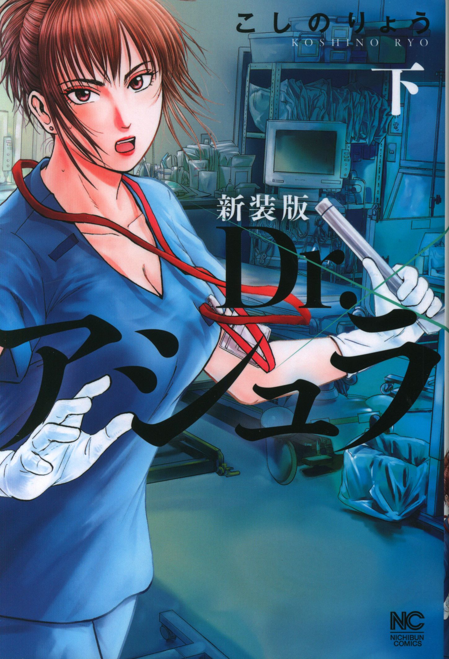 日本文芸社 ニチブンコミックス こしのりょう !!)新装版 Dr.アシュラ 下 | まんだらけ Mandarake