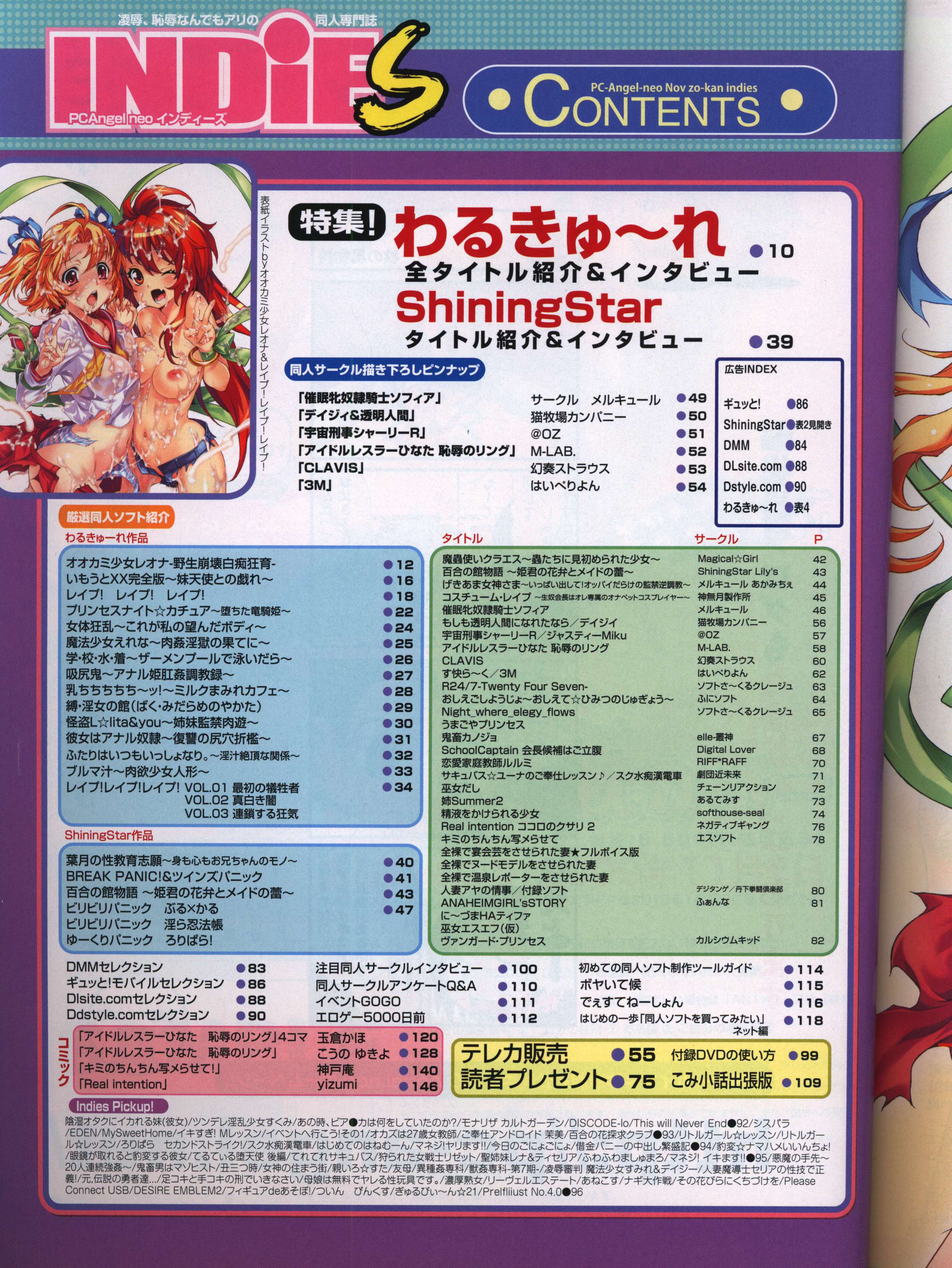 オデッセウス PC Angel neo 11月増刊号 PC Angel neo INDiES | まんだらけ Mandarake