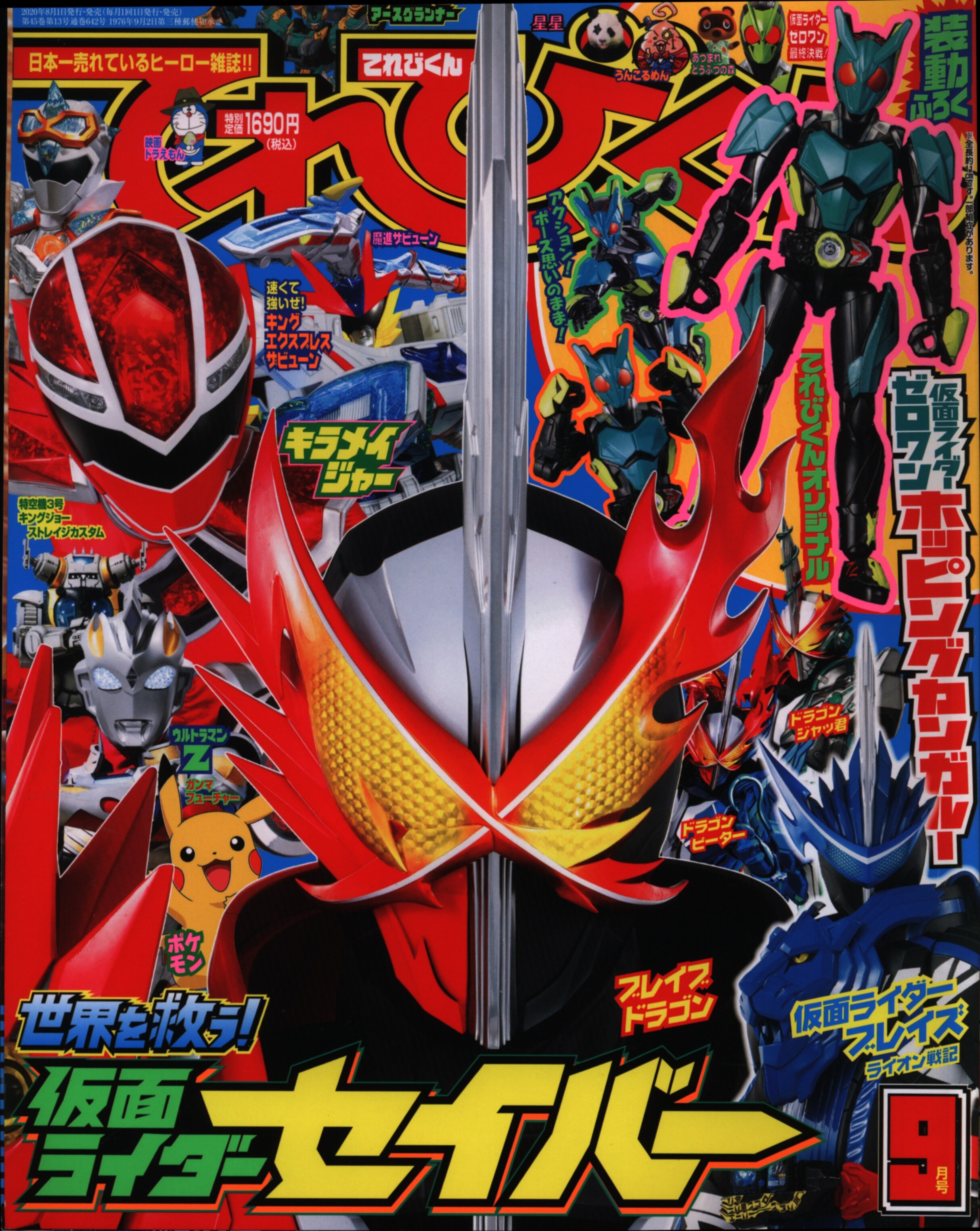 Shogakukan Manga Magazines from 2020 (Reiwa 2) with supplement Terebi-kun 2020 (Reiwa 2 ...