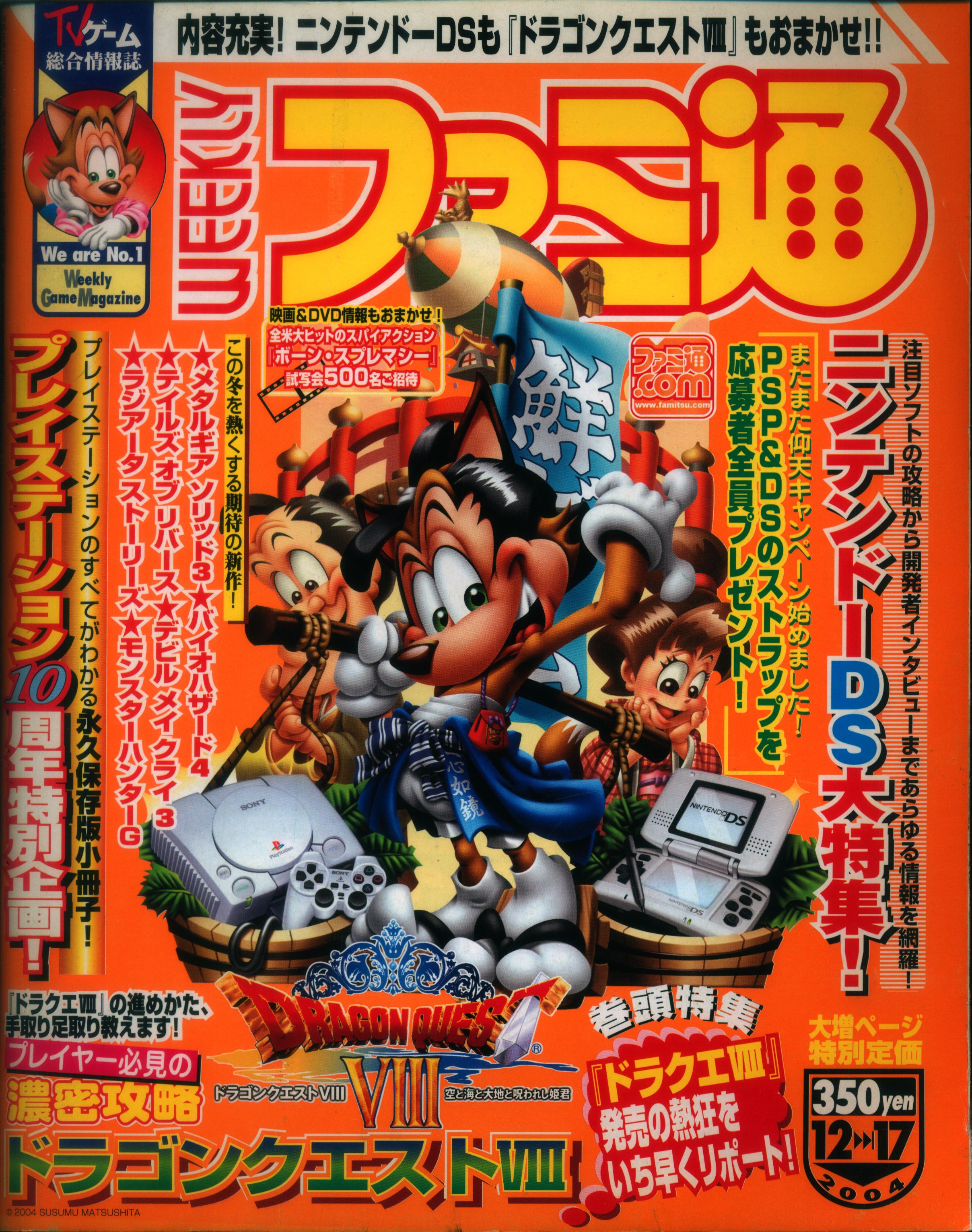 エンターブレイン 2004年12月17日号 週刊ファミ通 835 | まんだらけ Mandarake