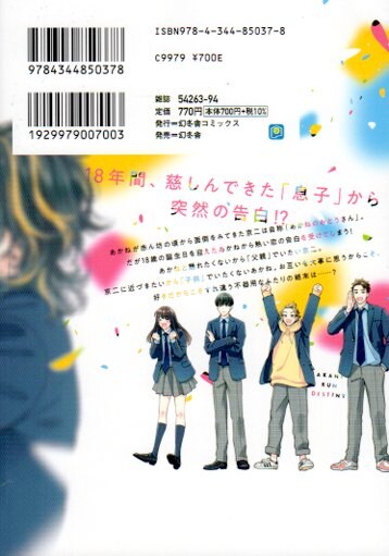 Gentosha Birz Comics Love Kiss Boys Collection yoshi Akane-kun Destiny | Mandarake Online Shop