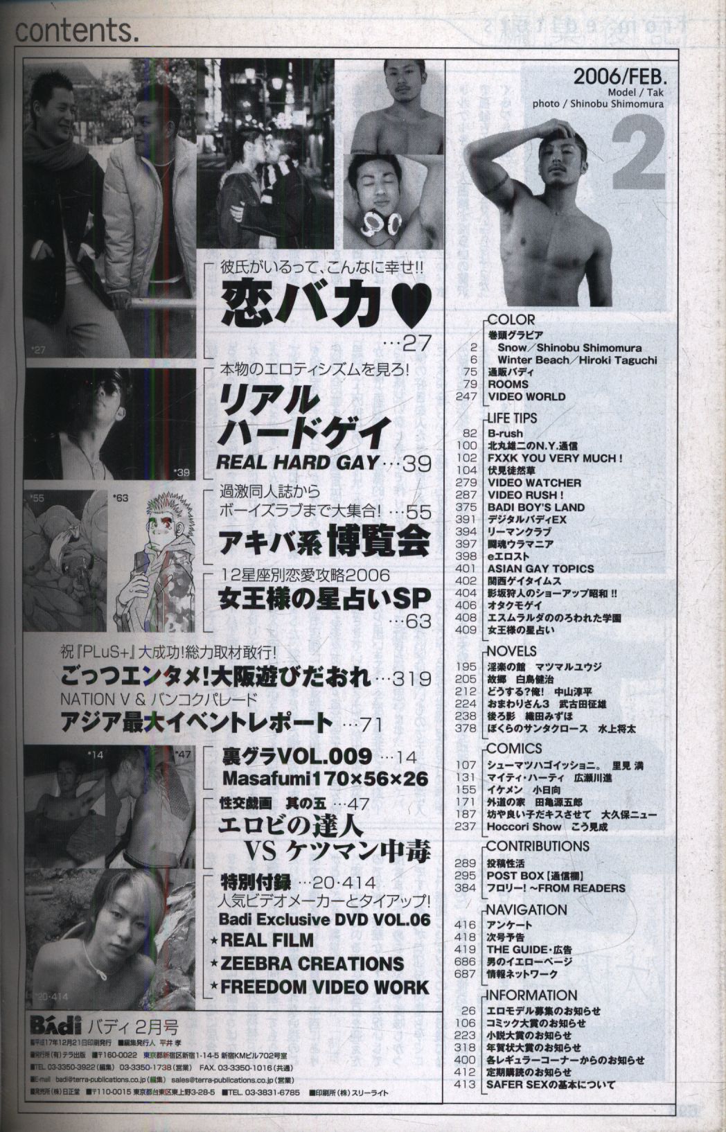 Badi 2006年2月号 148 | まんだらけ Mandarake