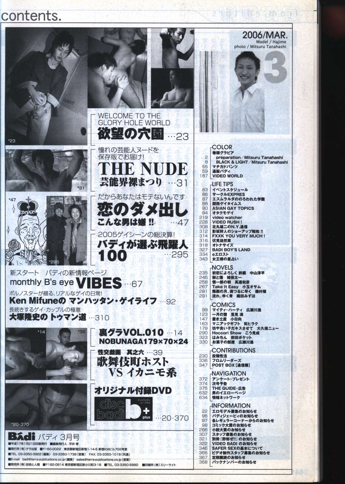 Badi 2006年3月号 149 | まんだらけ Mandarake