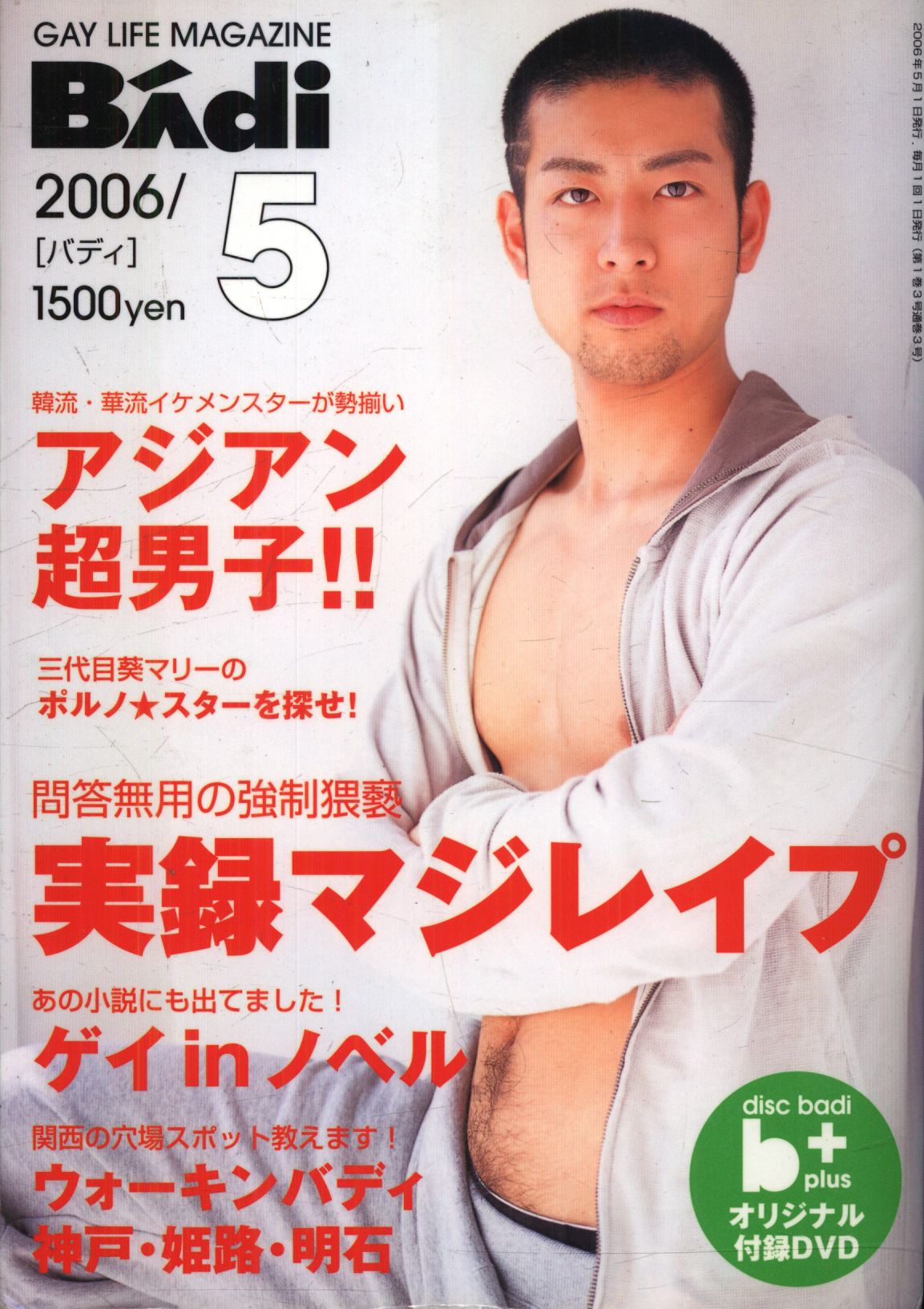Badi 2006年5月号 151 | まんだらけ Mandarake
