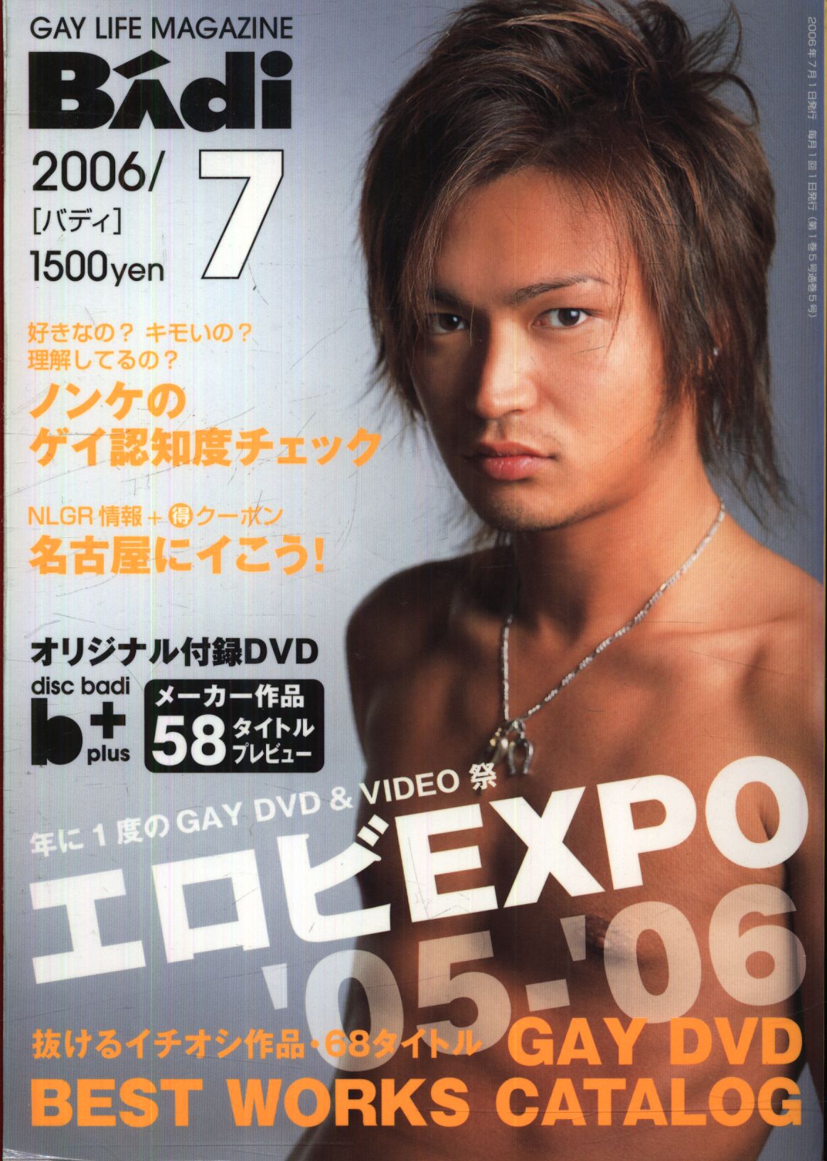 Badi 2006年7月号 153 | まんだらけ Mandarake