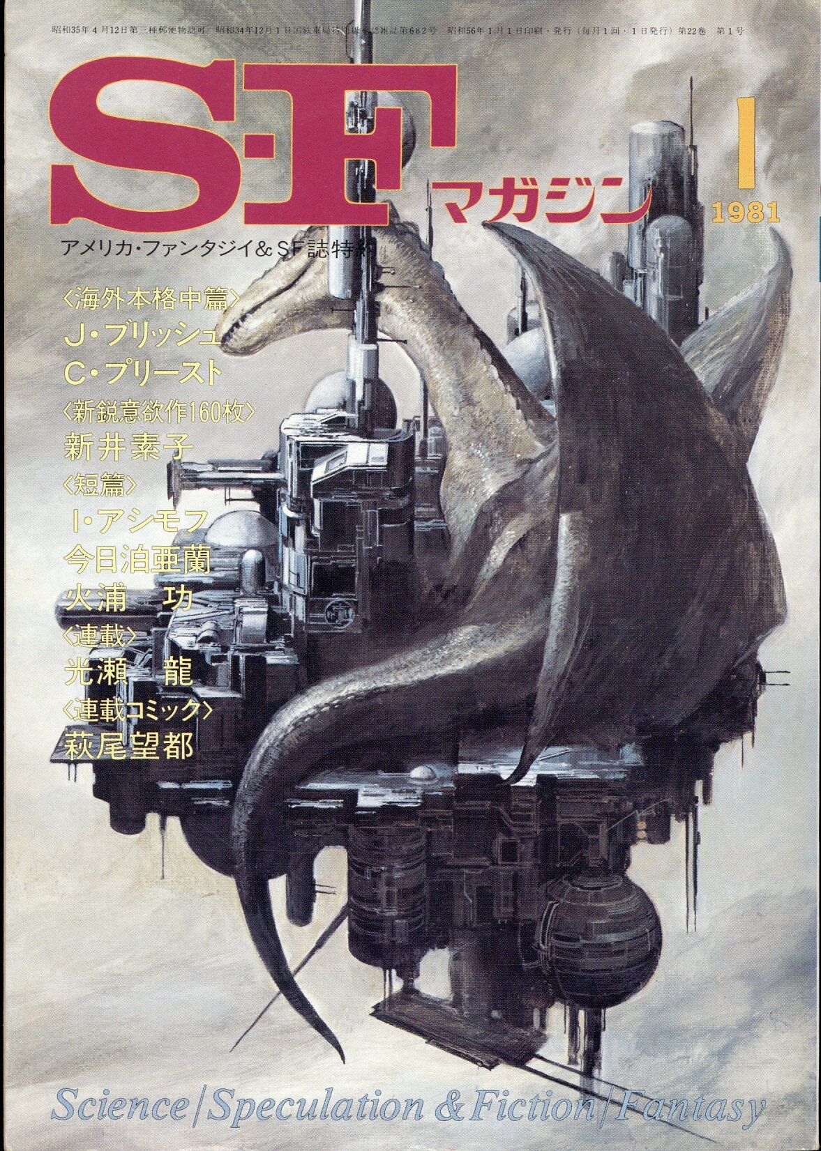 SFマガジン 1981年 通年セット | まんだらけ Mandarake