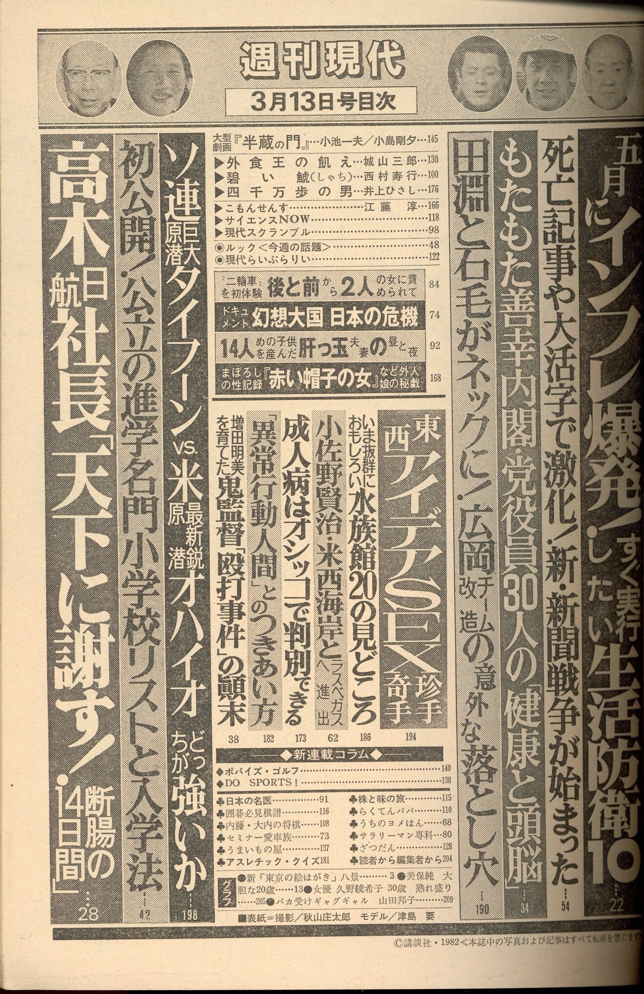 講談社 週刊現代 1982年3月13日号 | まんだらけ Mandarake