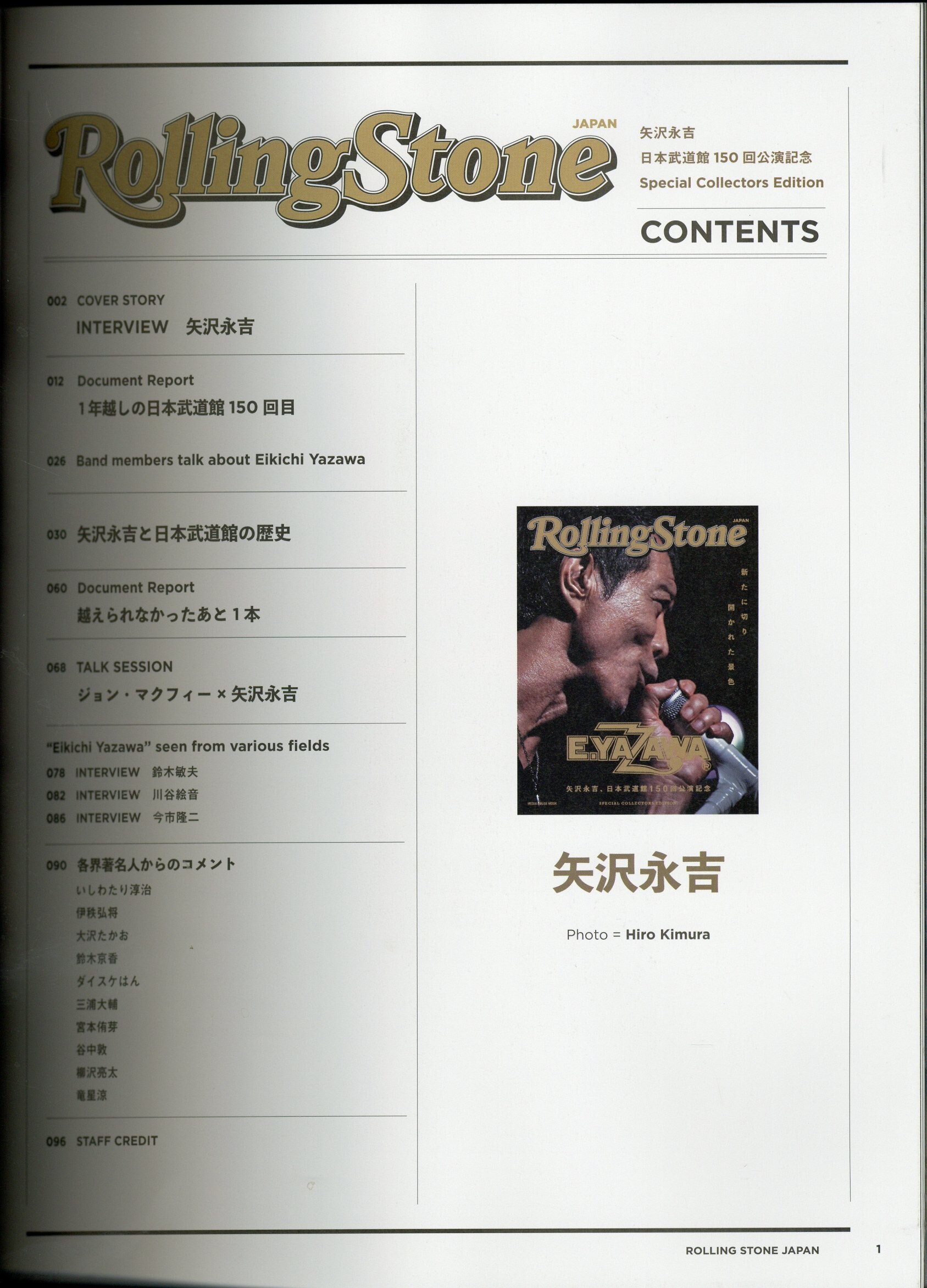 Rolling Stone JAPAN 日本武道館150回公演記念 | まんだらけ Mandarake