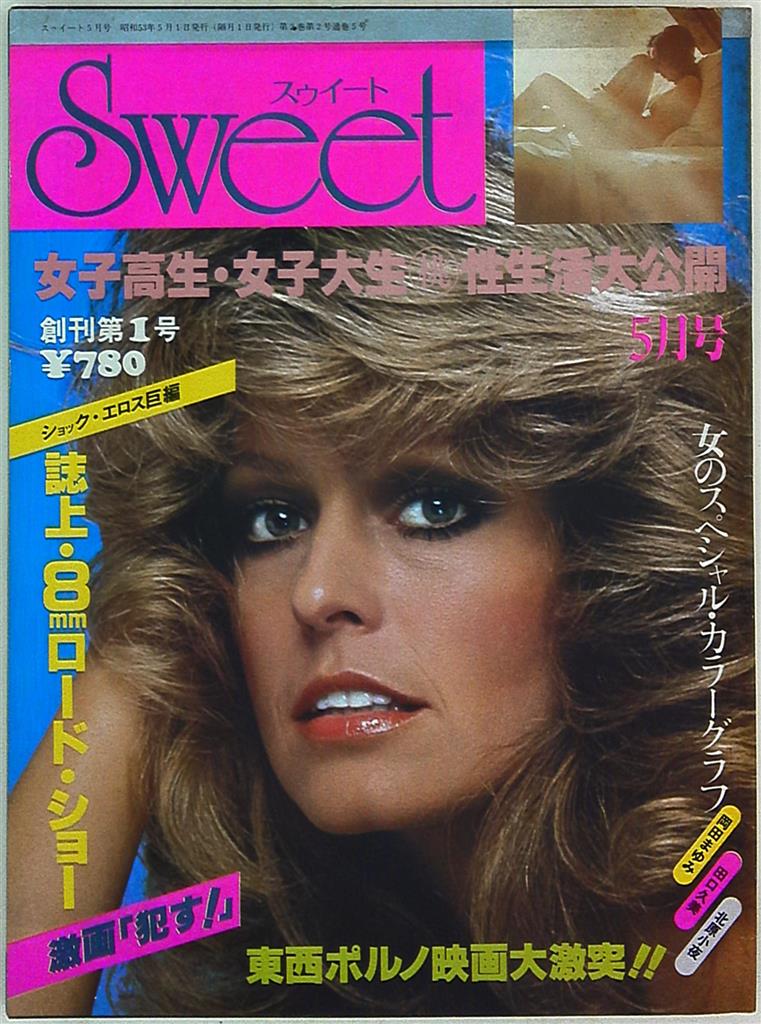 Sweet 1978年5月号 | まんだらけ Mandarake