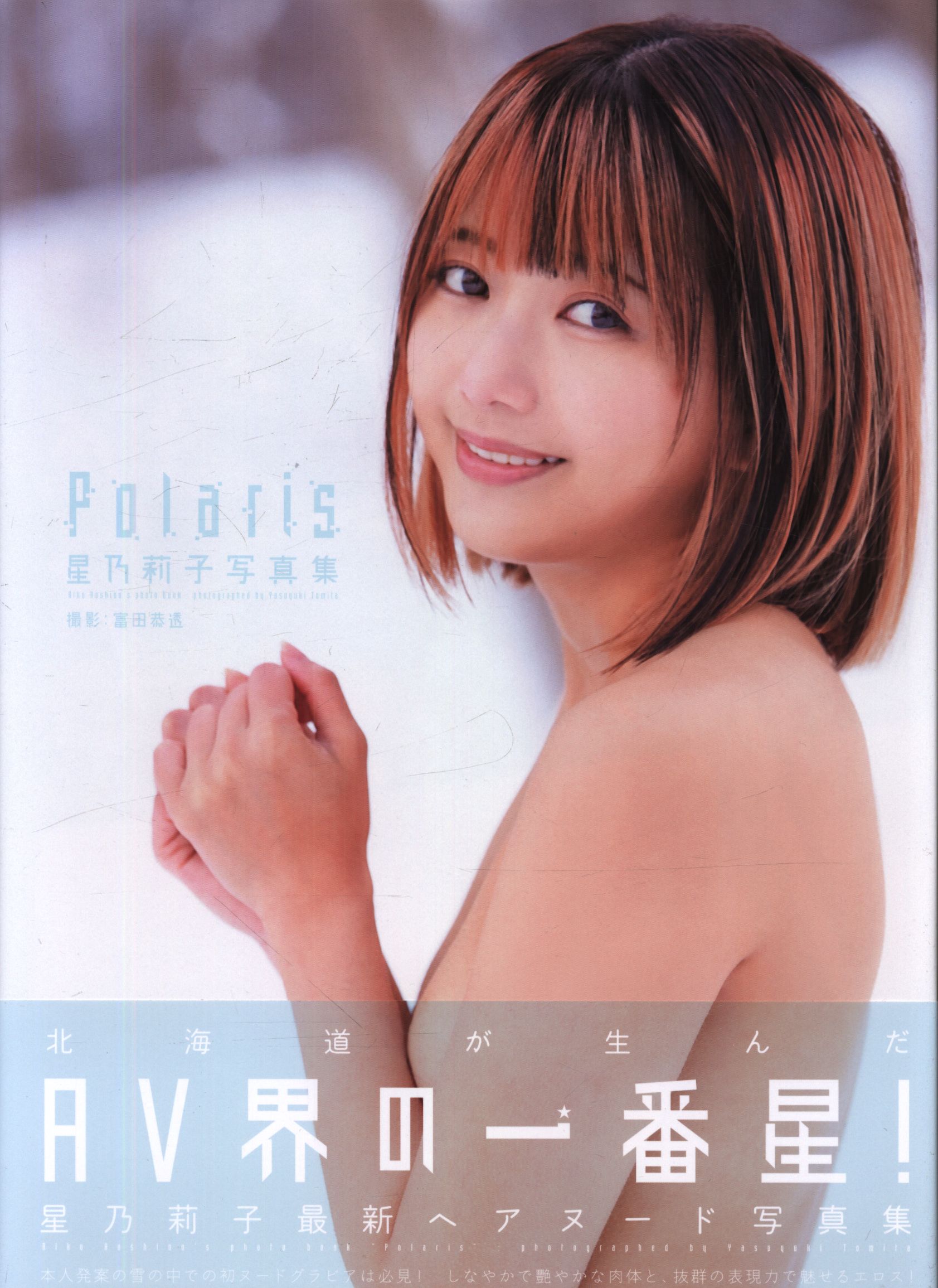 星乃莉子 Polaris | まんだらけ Mandarake