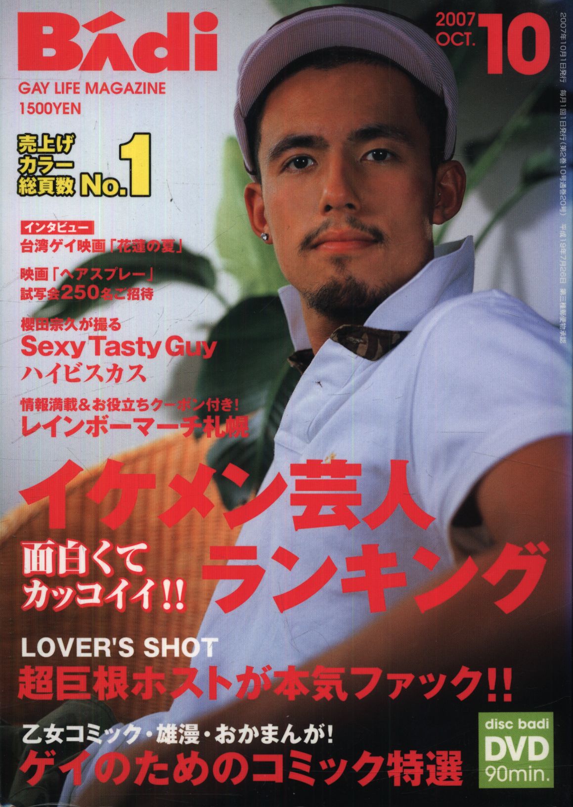 Badi 2007年10月号 168 | まんだらけ Mandarake