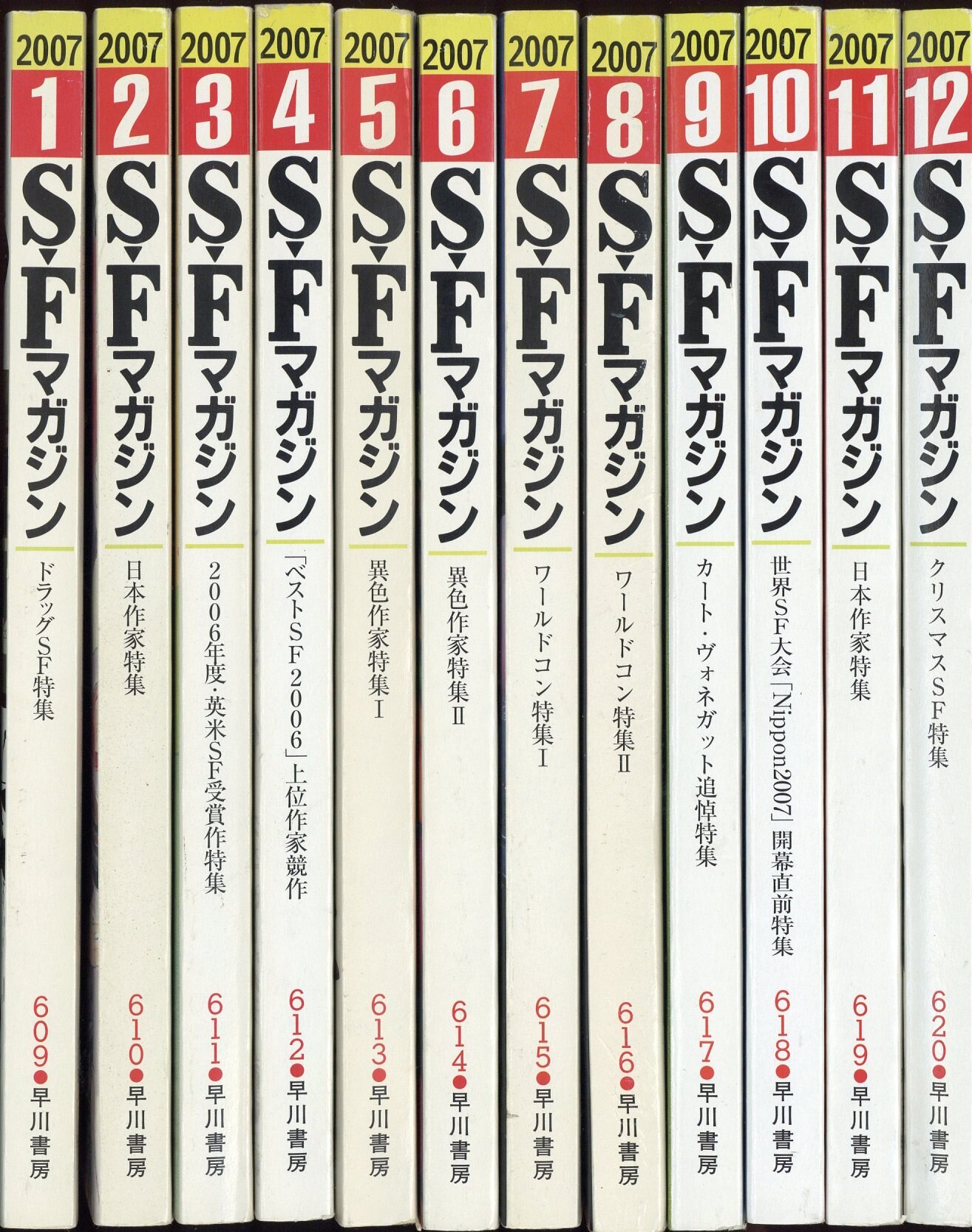 SFマガジン 2007年 通年セット | まんだらけ Mandarake