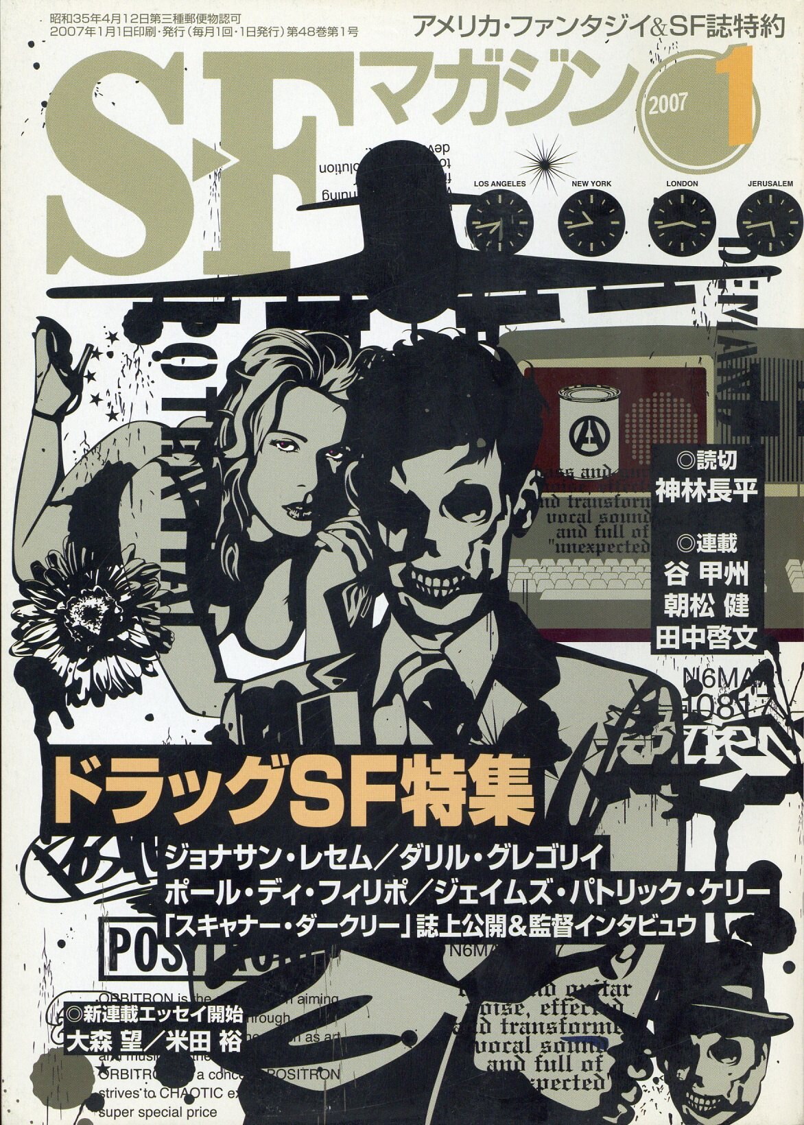 SFマガジン 2007年 通年セット | まんだらけ Mandarake