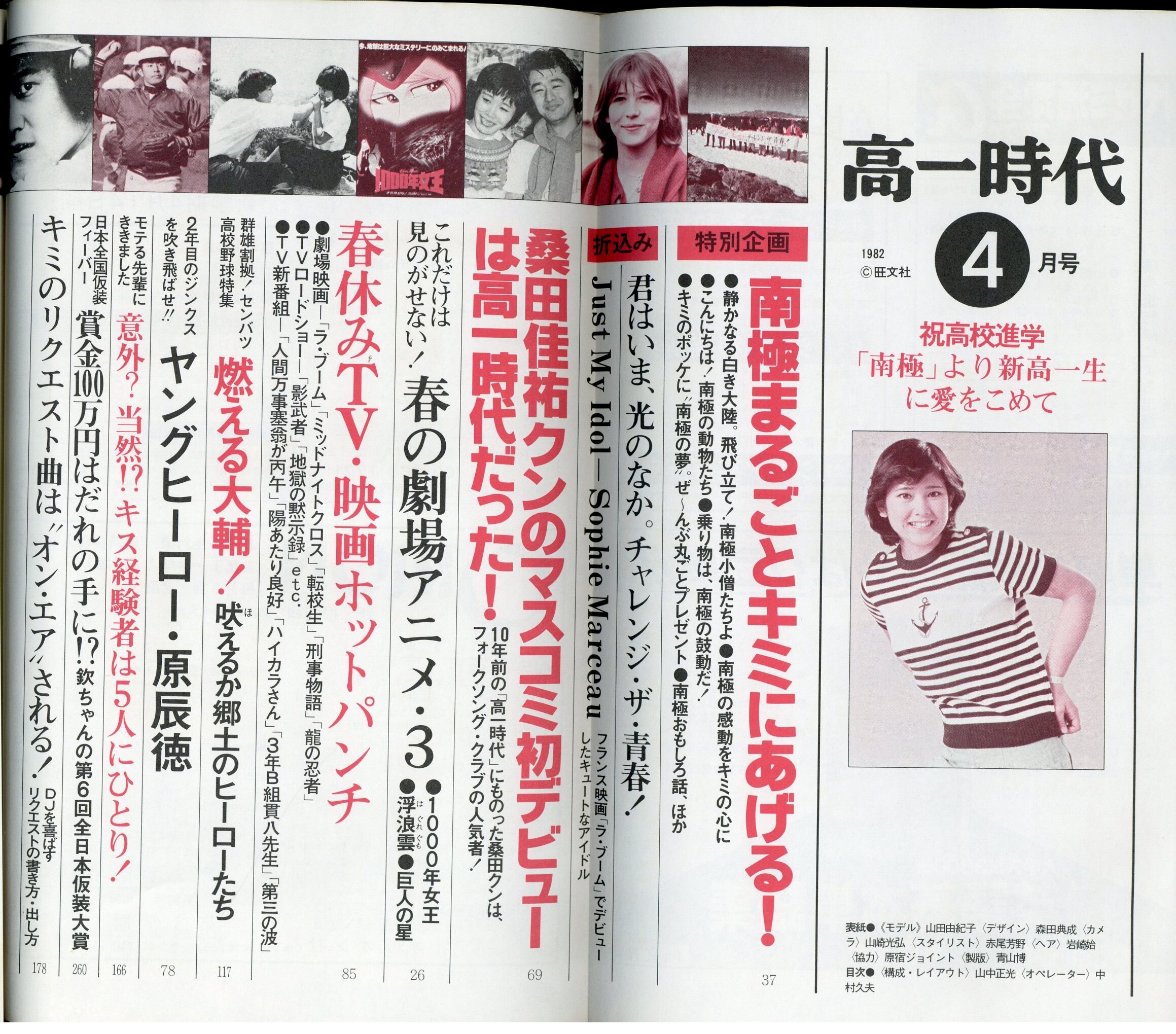 高一時代 1982年4月号 | まんだらけ Mandarake