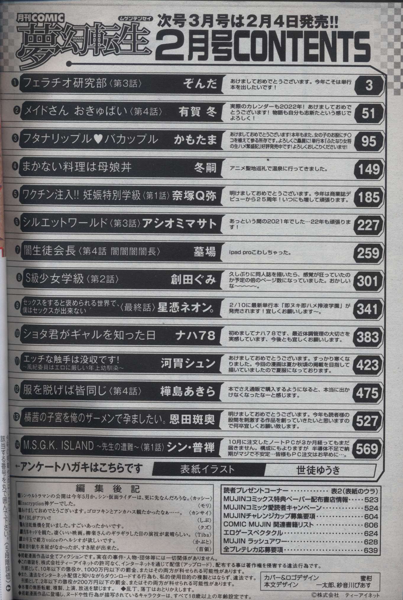 ティーアイネット 夢幻転生22/02 2202 | まんだらけ Mandarake