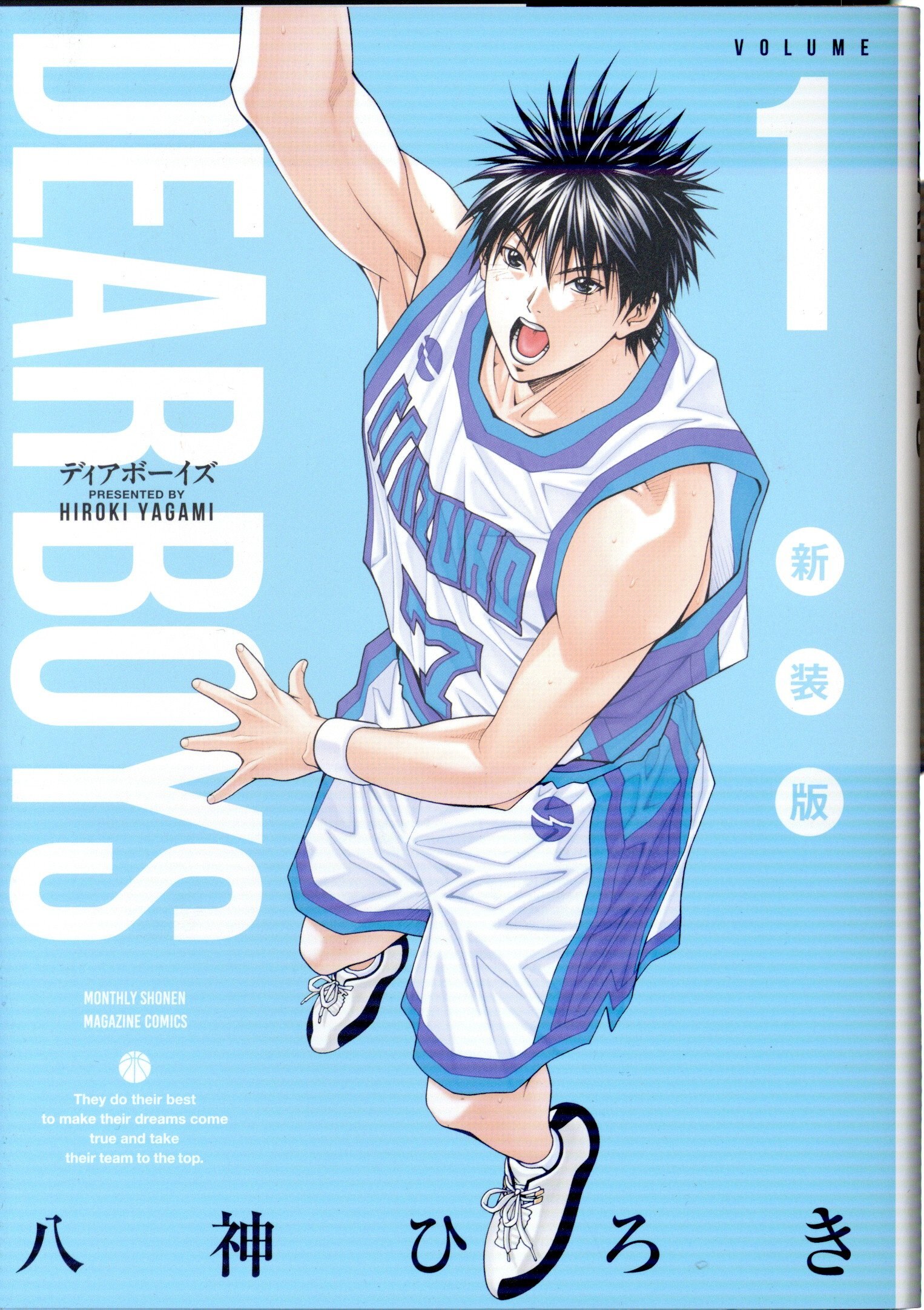 講談社 DXKC 八神ひろき DEAR BOYS 新装版 1 | まんだらけ Mandarake