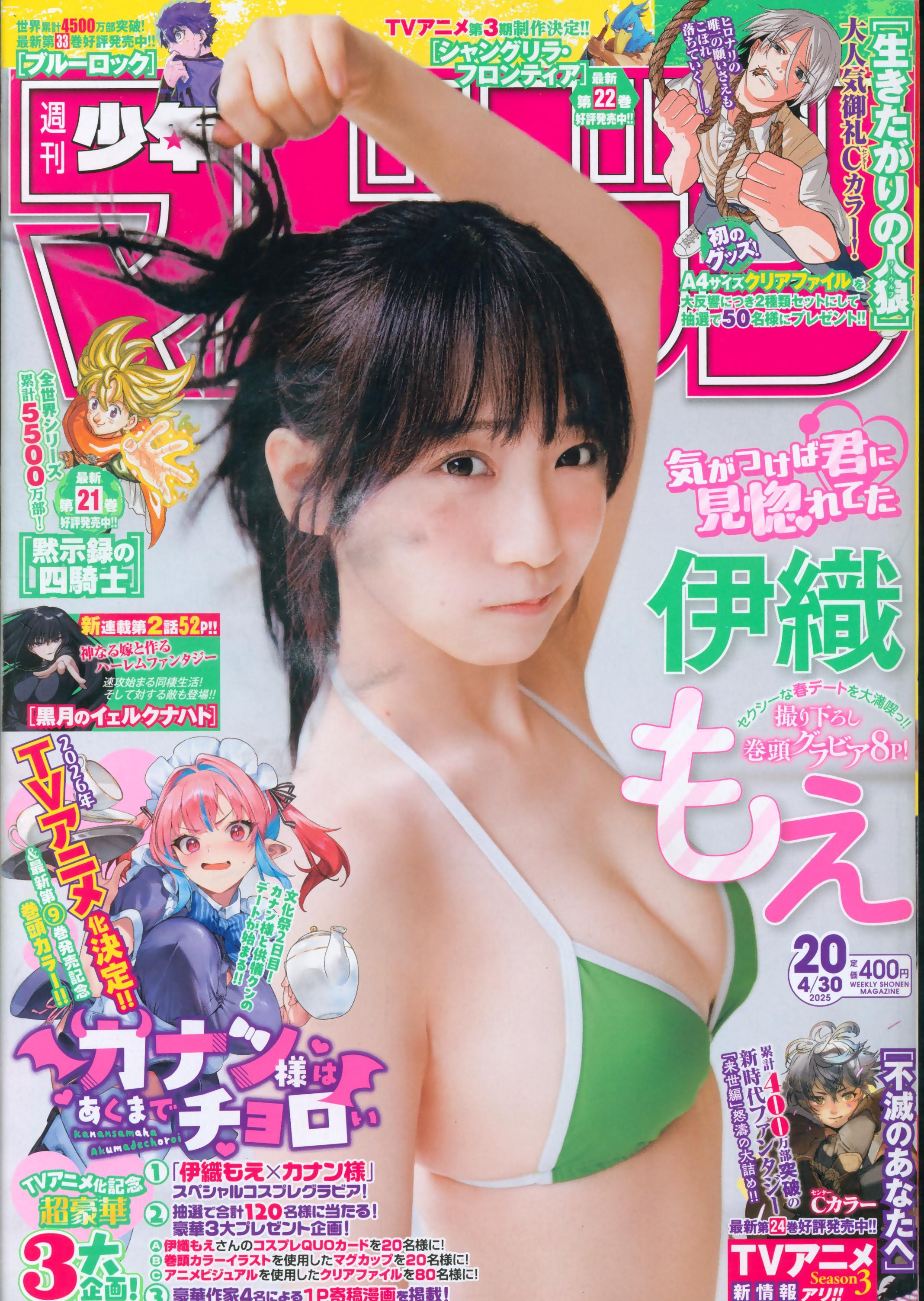 講談社 2025年(令和7年)の漫画雑誌 週刊少年マガジン 2025年(令和7年)20 2520 | まんだらけ Mandarake