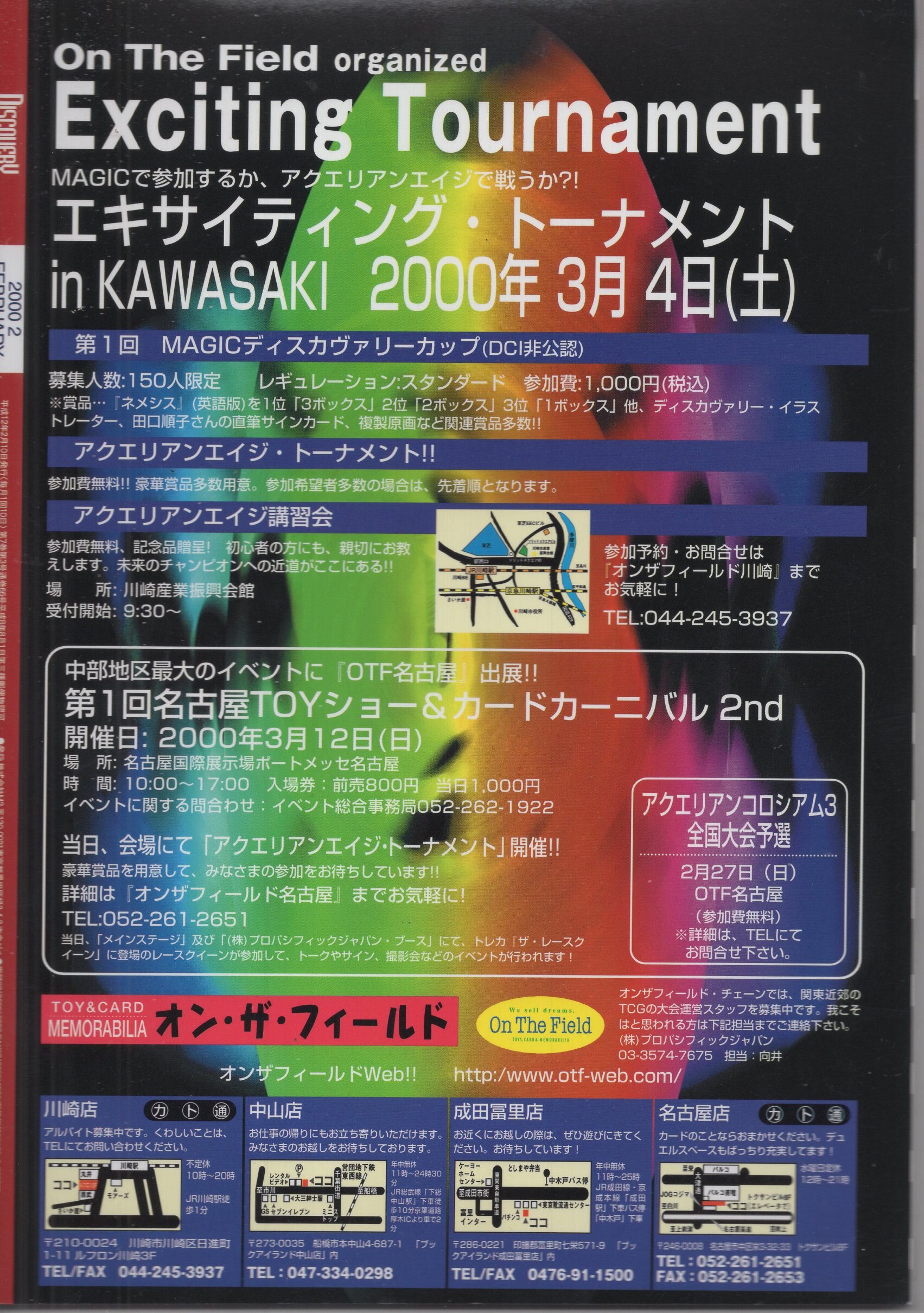 M2 メディアミックスマガジン 月刊ディスカヴァリー DISCIVERY 66 | まんだらけ Mandarake
